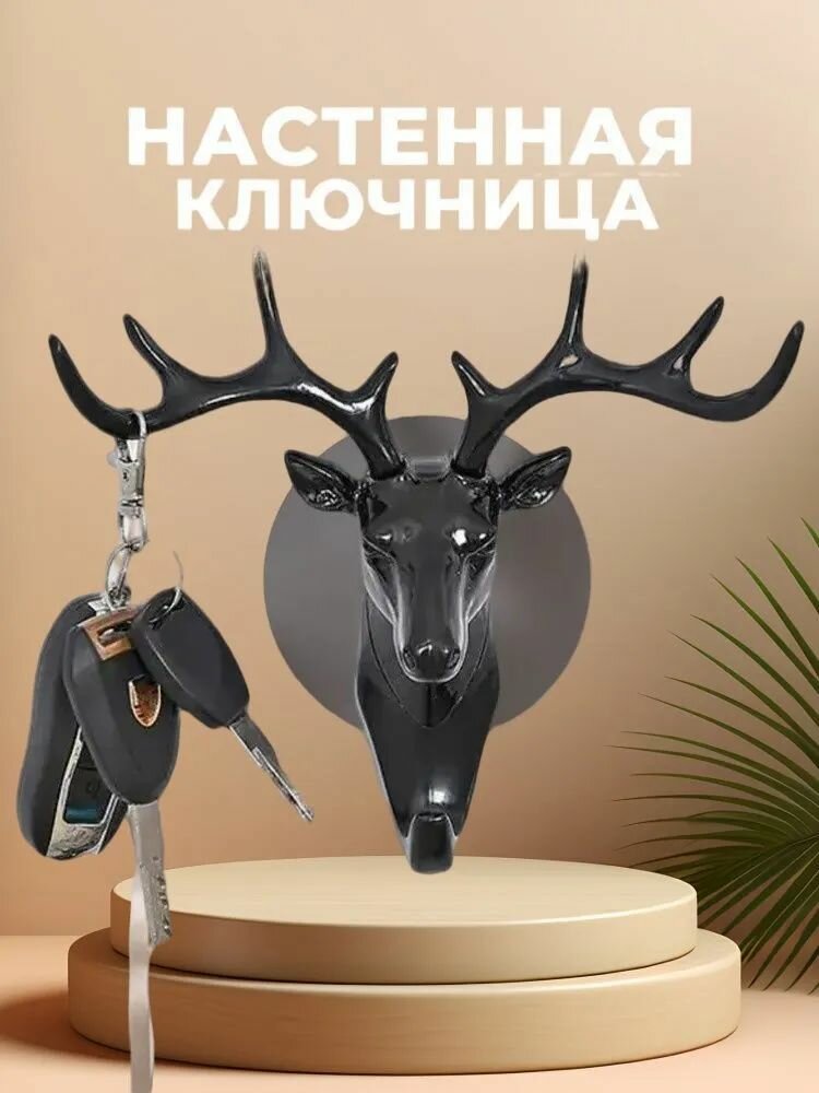 Ключница настенная "черный глянец", 1 шт