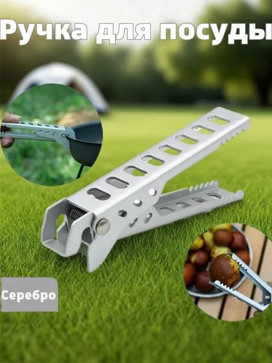 Ручка ухват для посуды