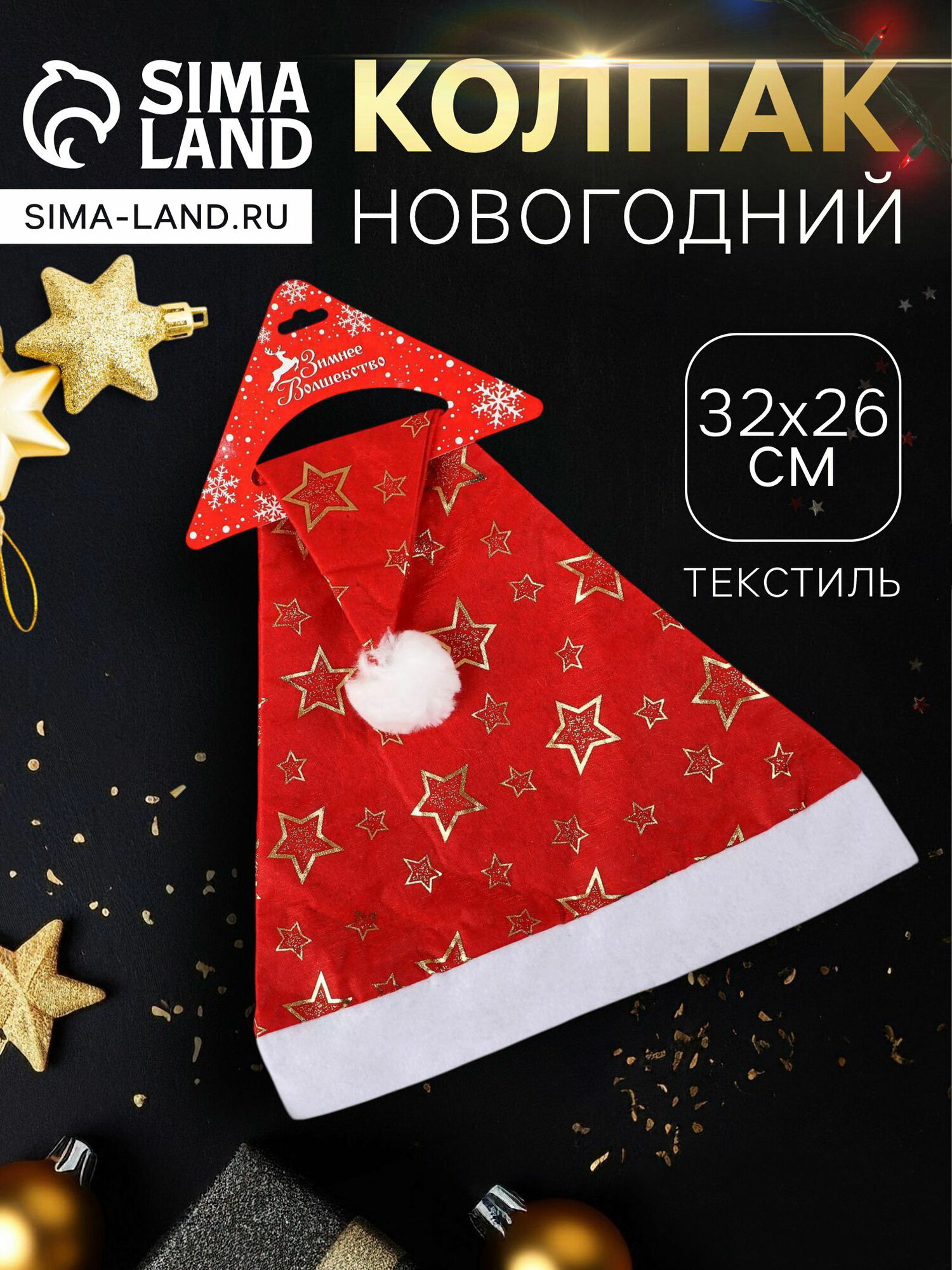 Колпак новогодний "Звёзды", красный, тематика праздника: новый год