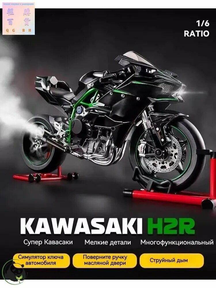 Игрушки для мотоциклов/Мотоцикл Kawasaki H2R/модель из сплава 1:6 + ключ запуска