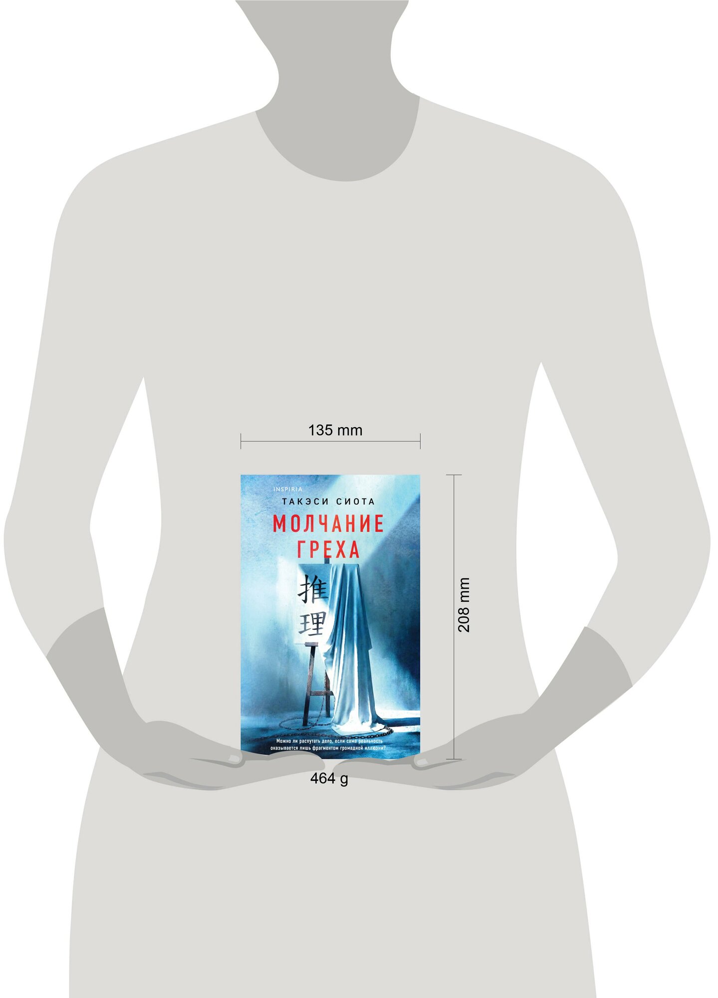 Молчание греха — фото 1