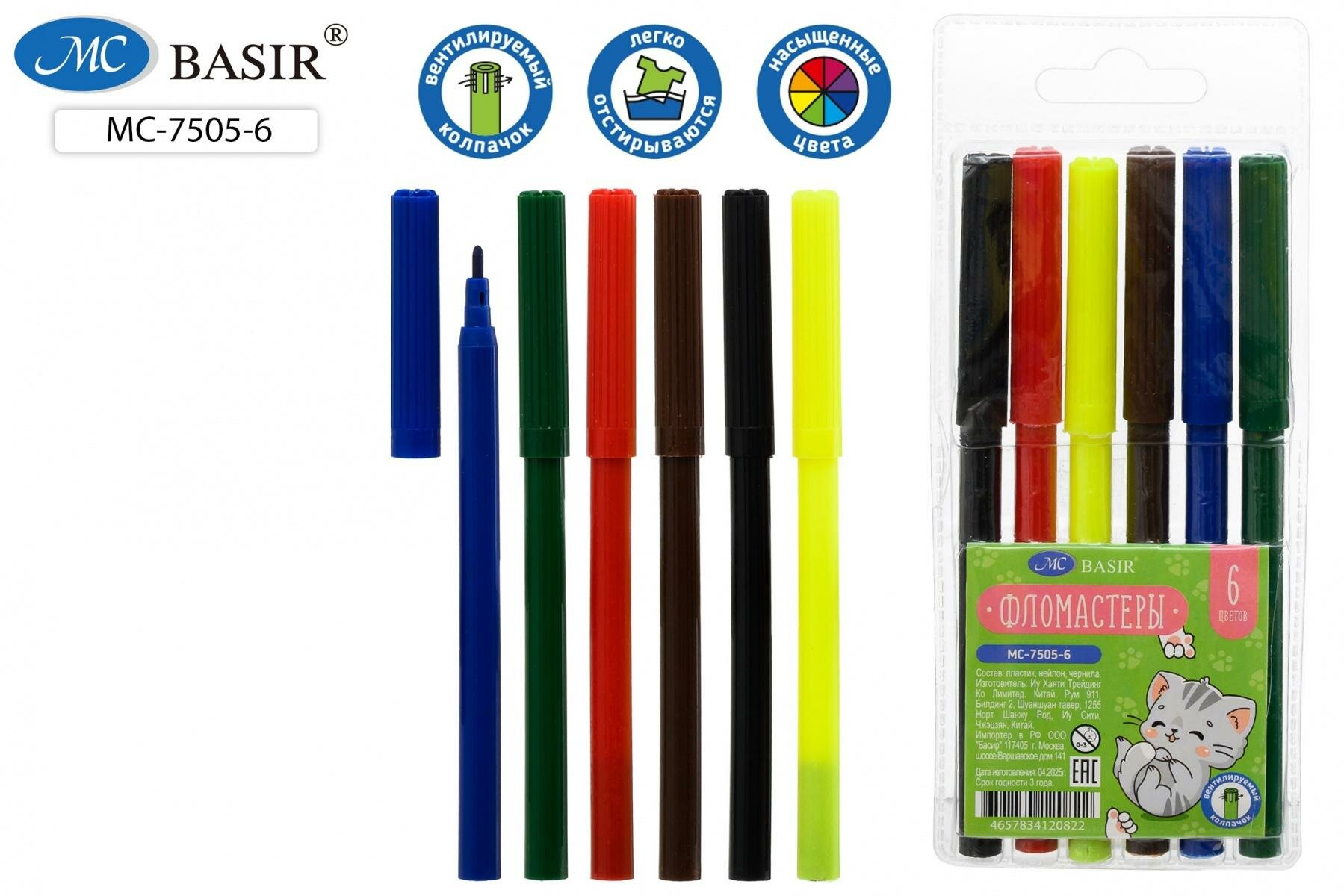 Фломастеры набор 6 цветов «Котята», цветной корпус, вентилируемый колпачок, 12,5 см