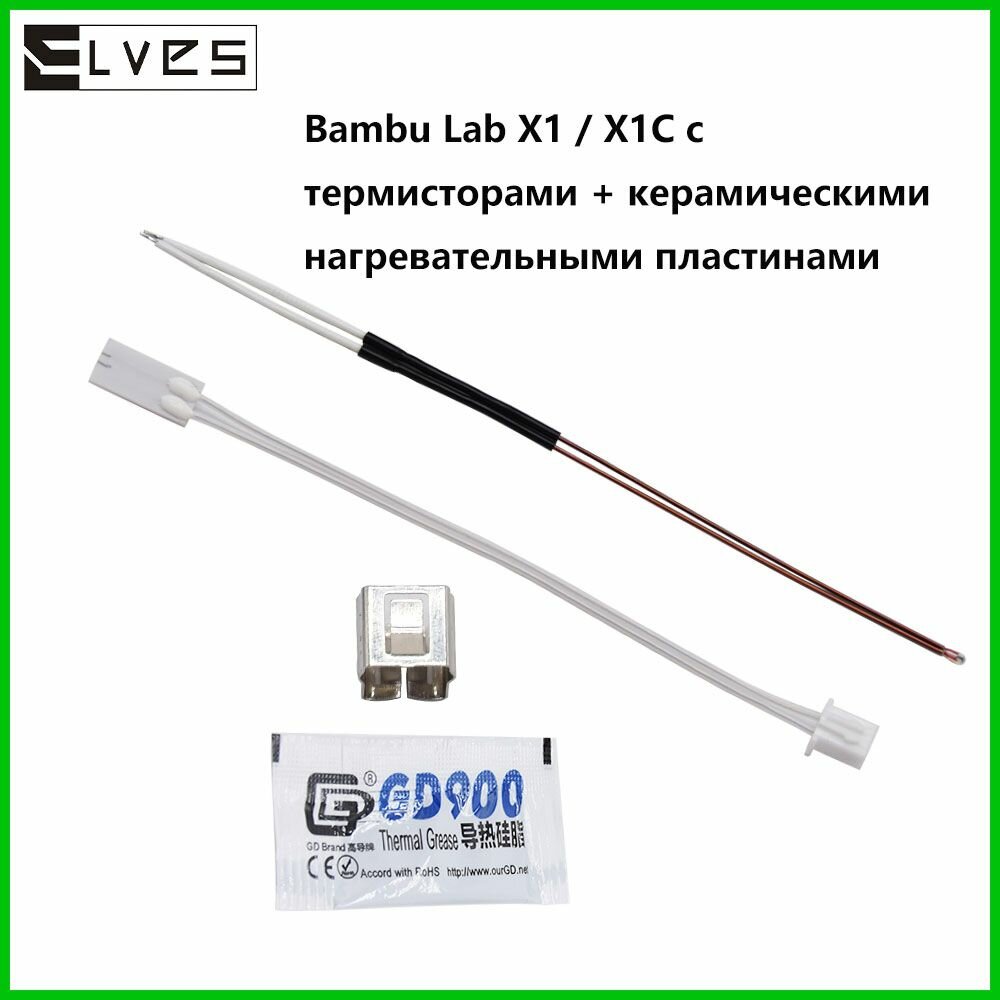 Bamboo 3D принтер аксессуары X1 / X1C для терморезисторов + керамические нагревательные пластины термостойкий комплект