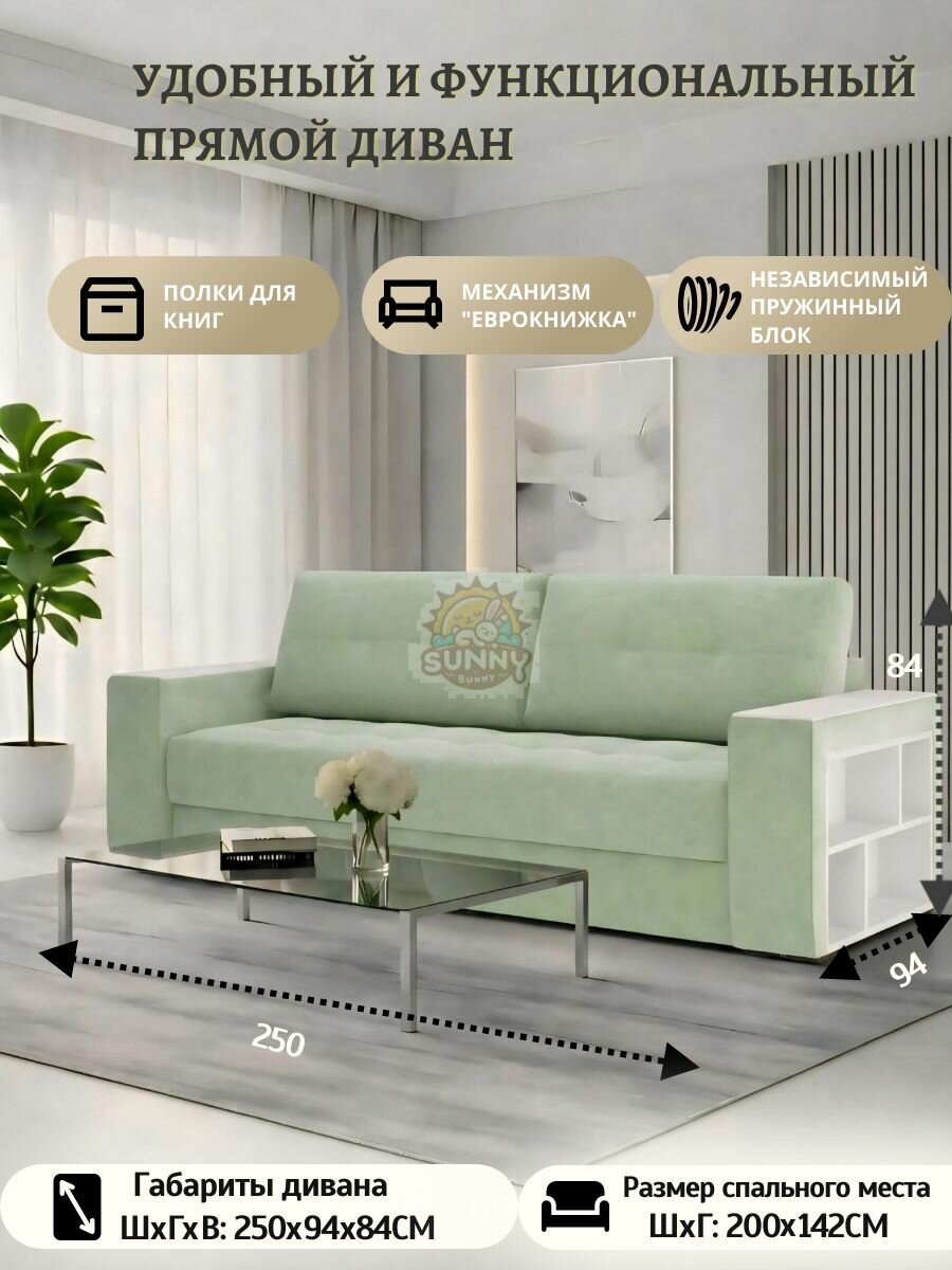 Диван "марс" прямой, раскладной(Романо Форест Ясень Шимо Светлый), ШxВxГ:250x84x94 см