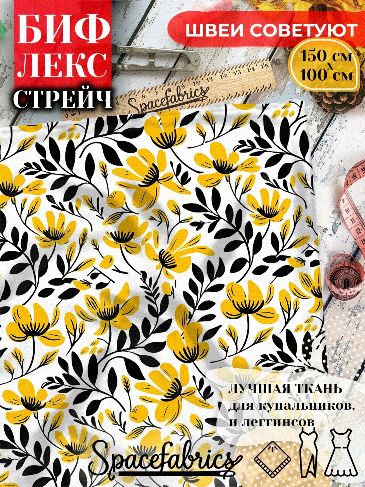 Бифлекс ткань для шитья и рукоделия, 240 г/м2, отрез 150х100 см, трикотажная стрейч ткань с принтом