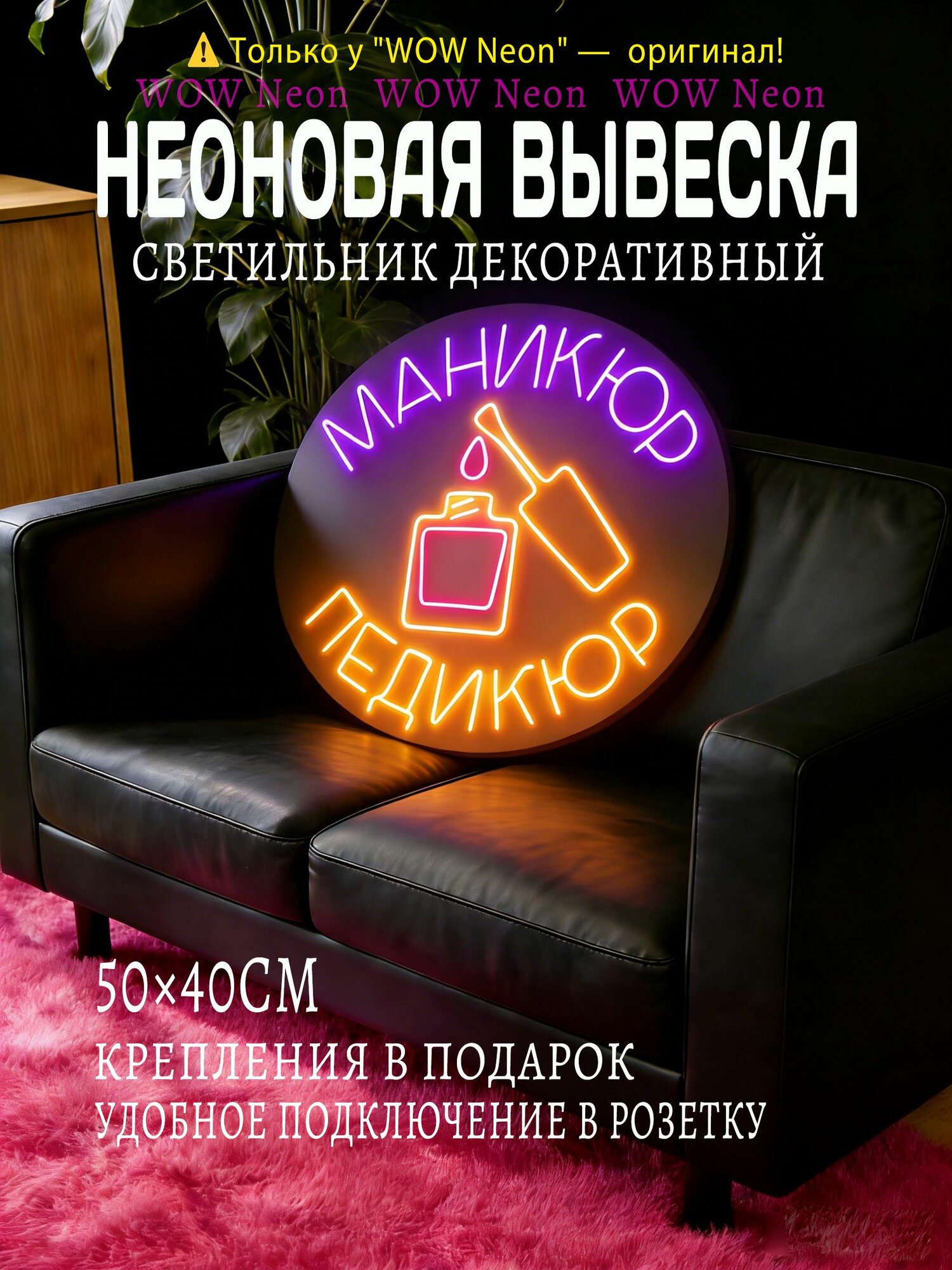 Неоновая вывеска Маникюр и педикюр 50х40CM