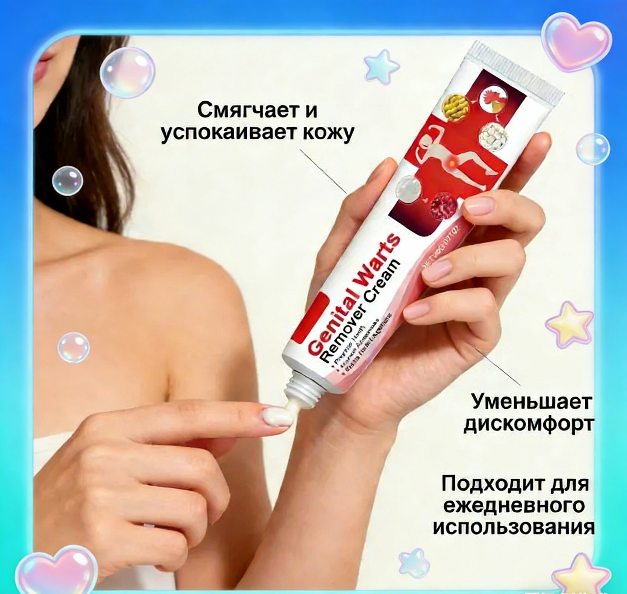 Genital Warts Remover Cream мягкий крем для интимного ухода, помогает улучшить внешний вид кожи и здоровье