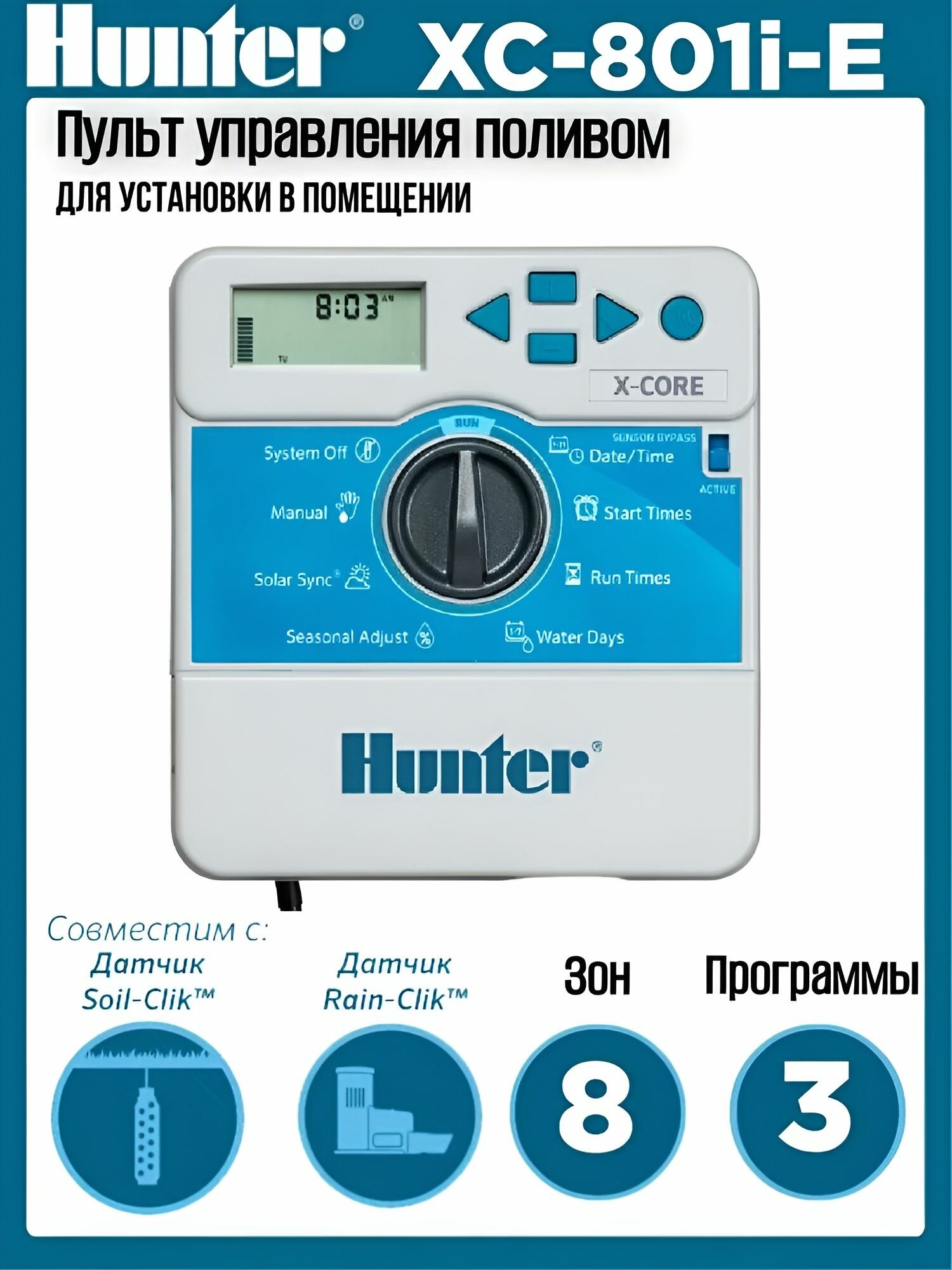 Пульт управления поливом XC-801i-E Hunter/ Контроллер управления Hunter XC-801i-E-(8 зон )установка внутри помещения