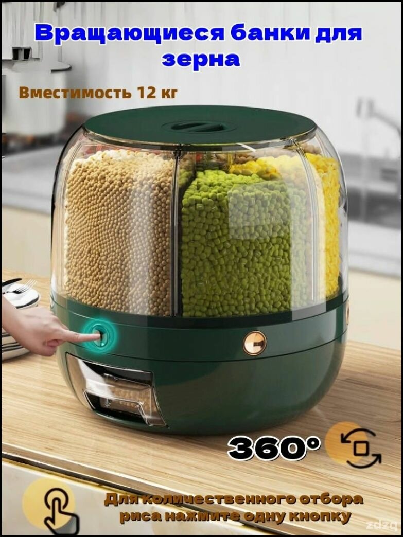 Диспенсер для сыпучих продуктов, 1 шт