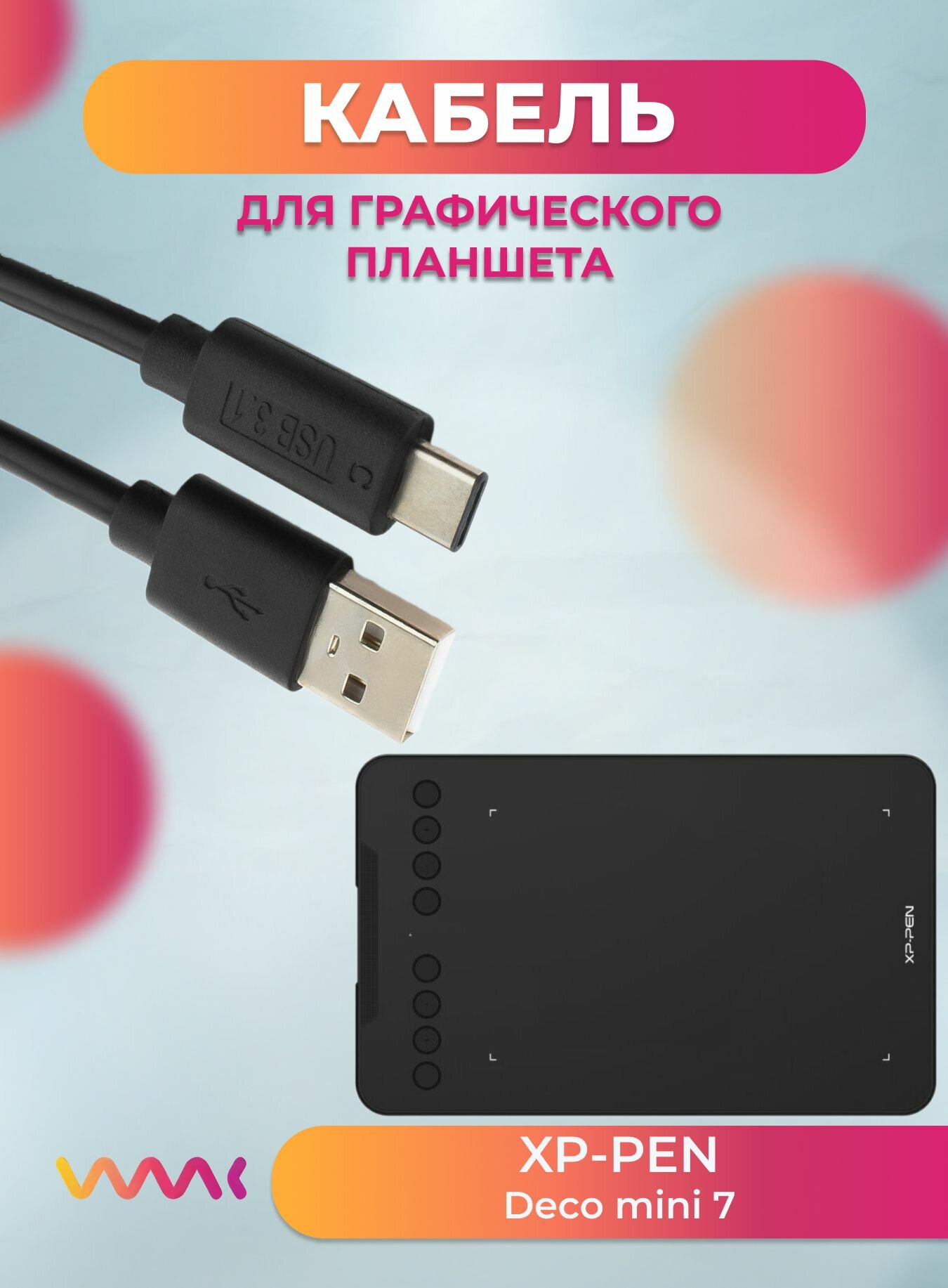 Кабель питания (pc01) для XP-Pen Deco-mini 7