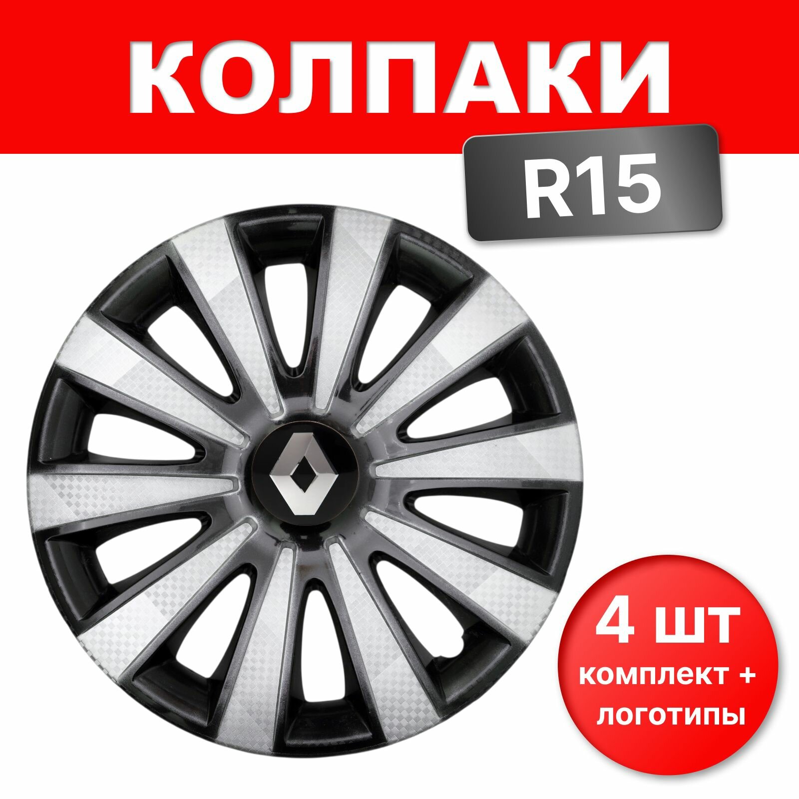 Колпаки на Рено r15