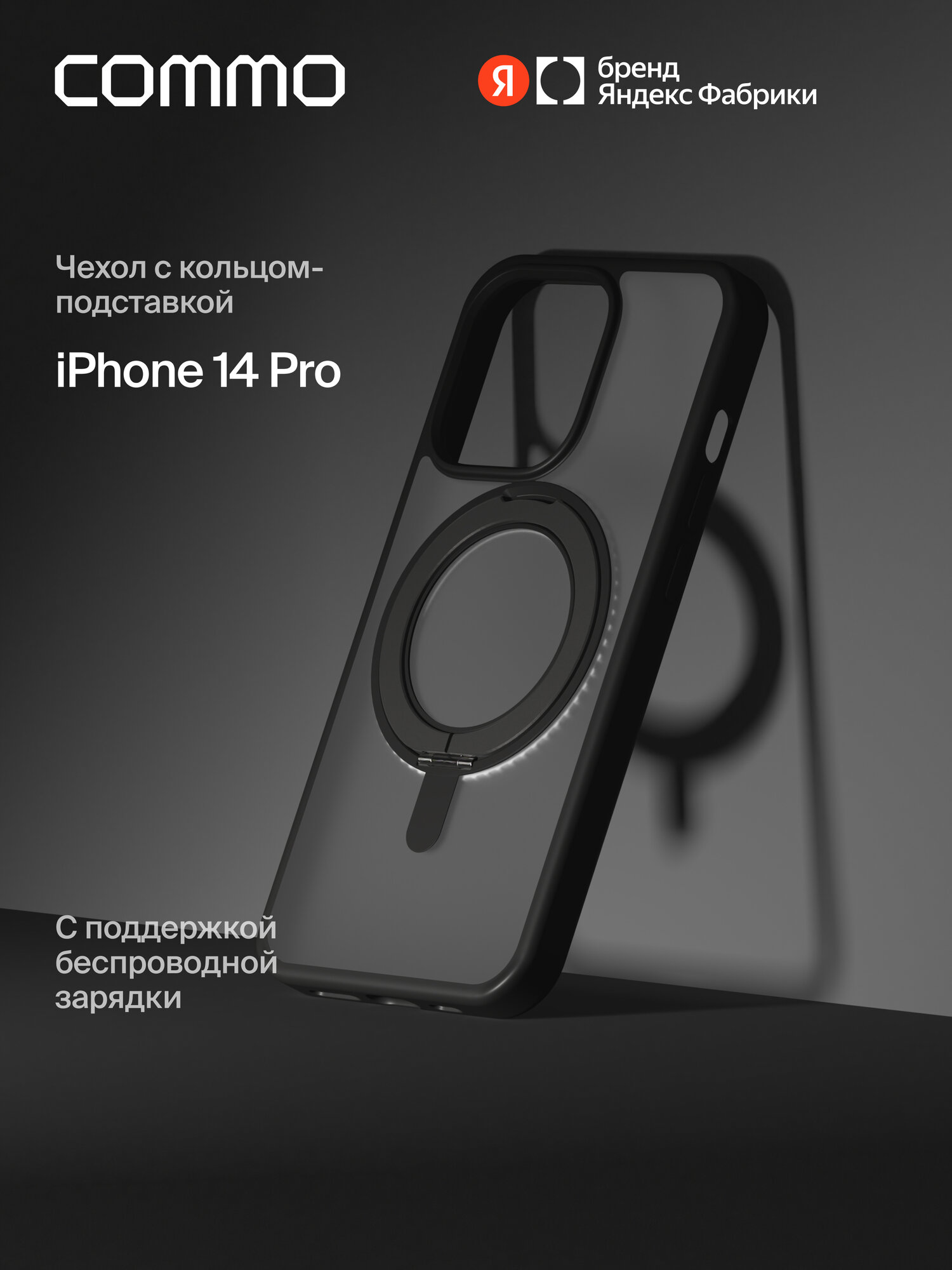 Чехол Commo Hoop для iPhone 14 Pro с кольцом-держателем и поддержкой беспроводной зарядки, чёрный