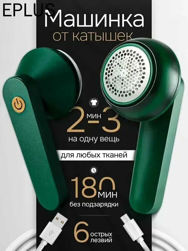 Машинка для удаления катышков