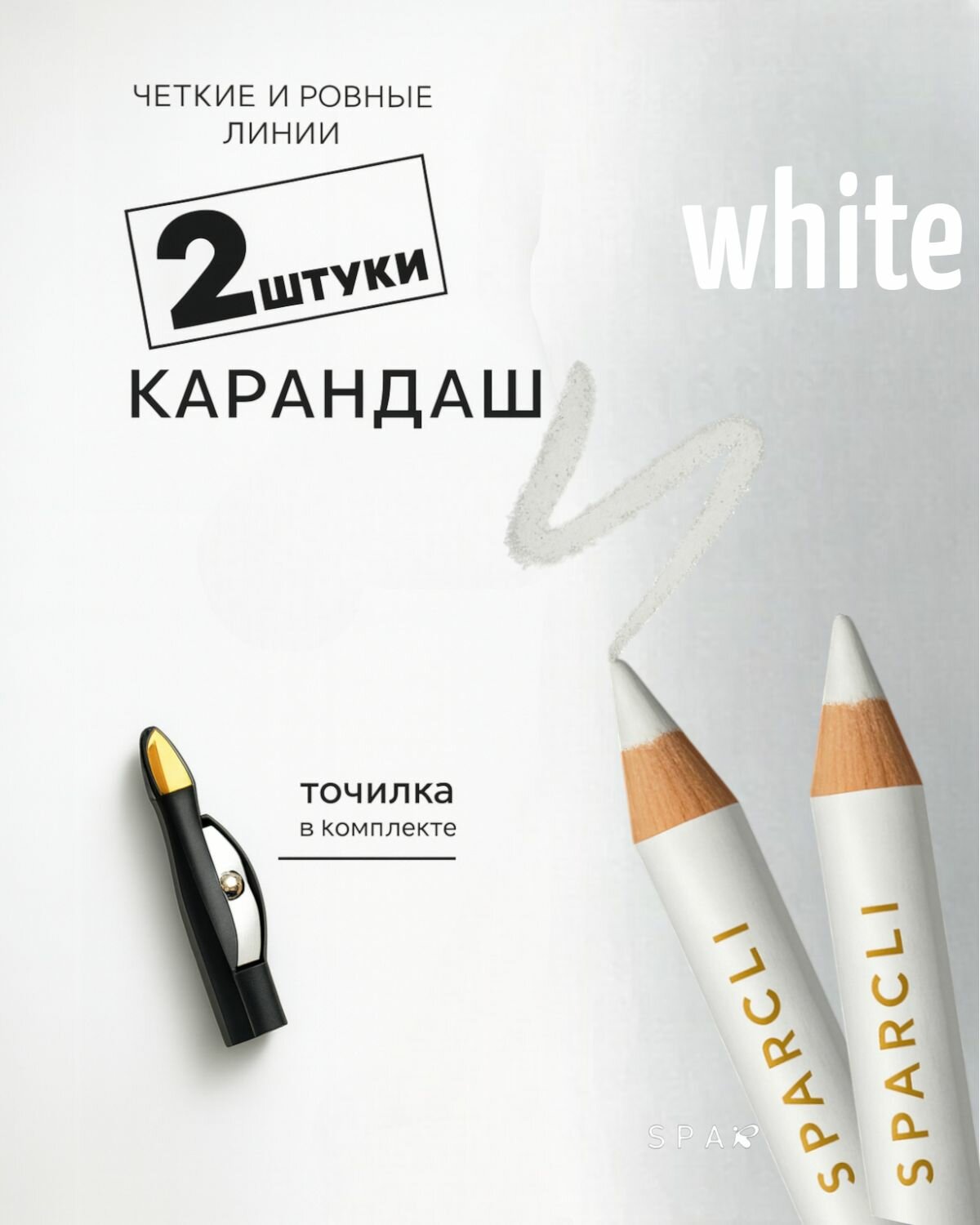 Карандаш для глаз белый 2 шт