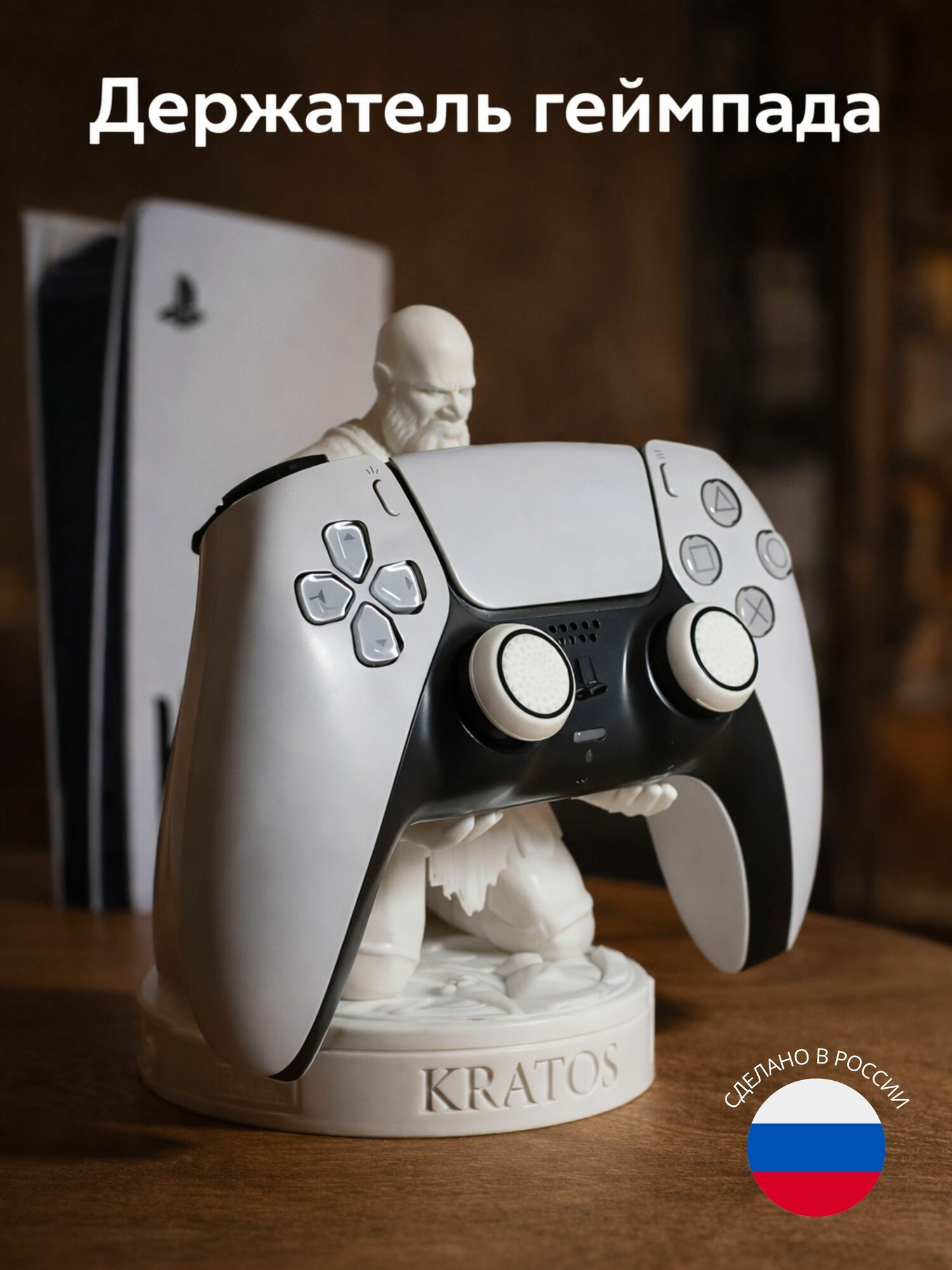 Подставка держатель для джойстика геймпада Playstation