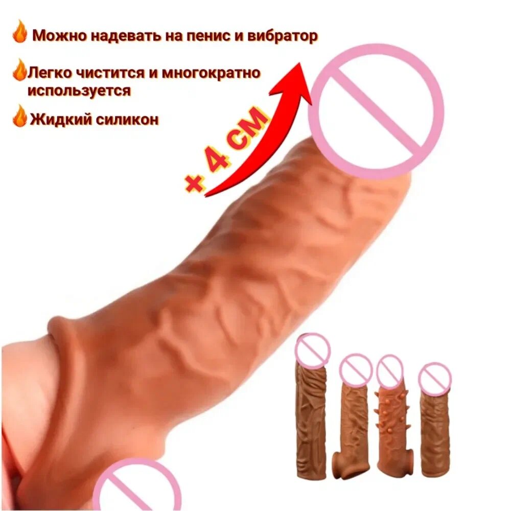 Насадки и удлинители эротические, Комплект для увеличения пениса, 16.49см