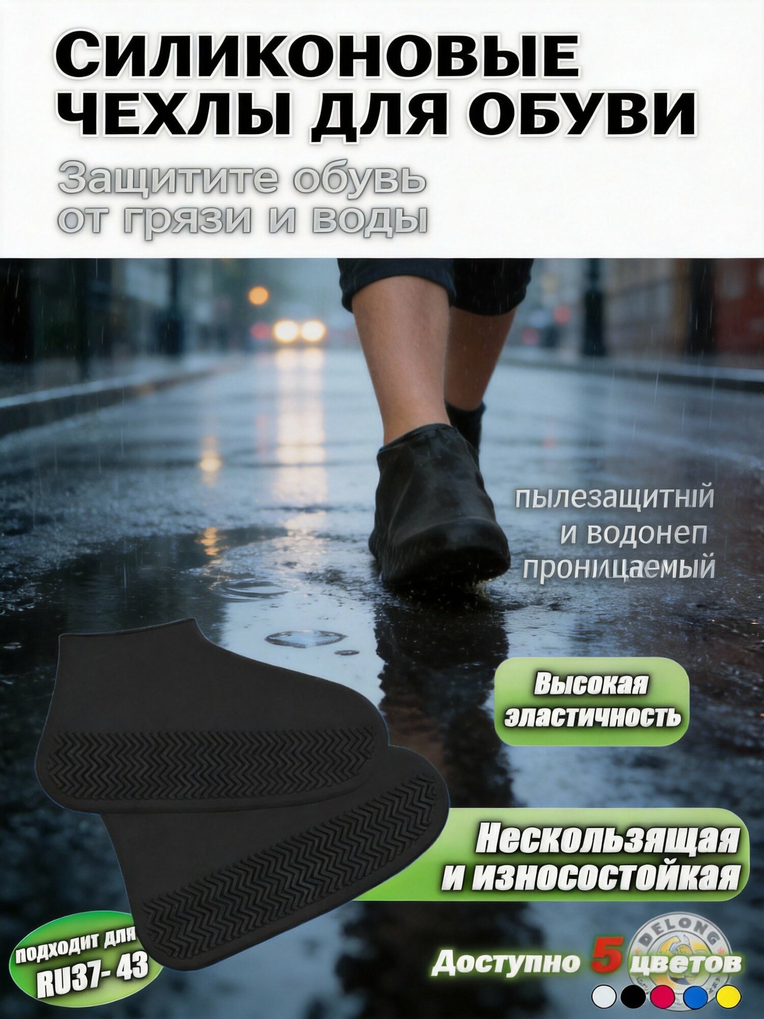 Водонепроницаемые силиконовые бахилы для обуви, защитные от дождя и грязи 1 шт с нескользящей подошвой