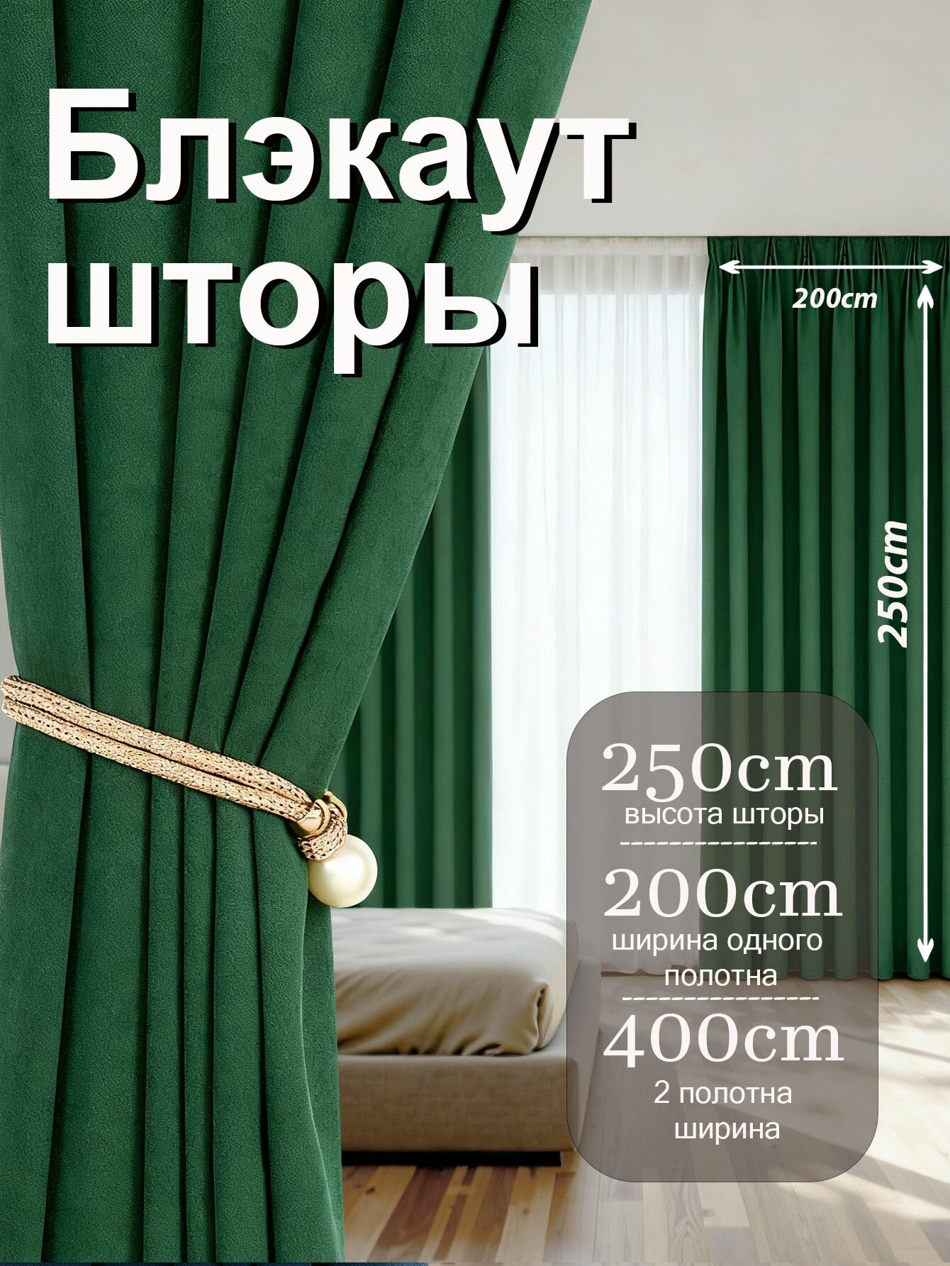 Аура Ткань Комплект штор Блэкаут 400x250см зеленый шторы для гостиной и спальни