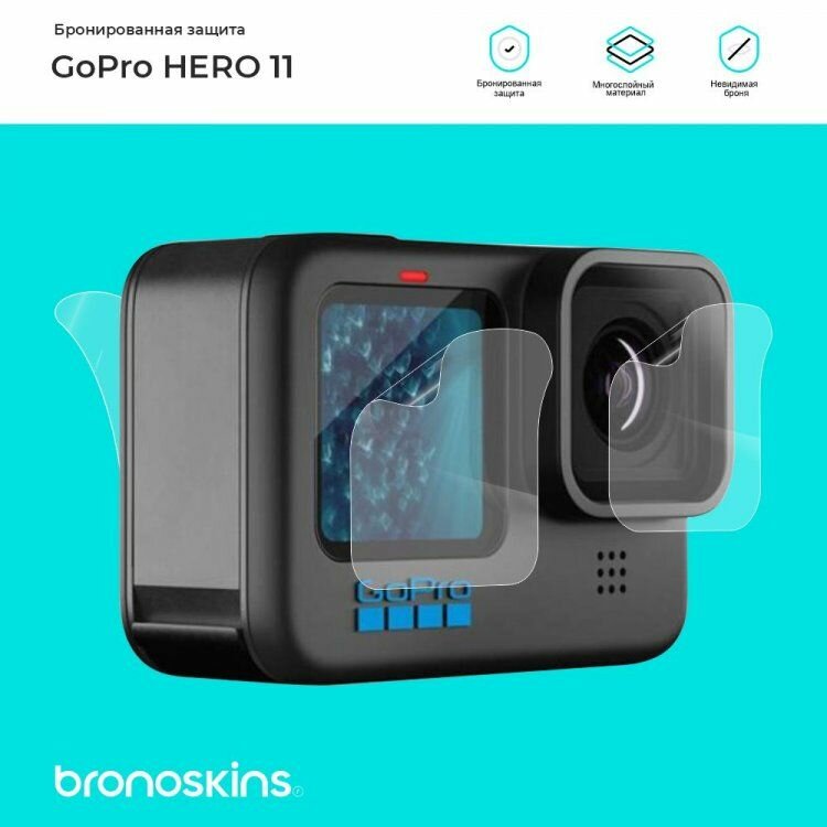Защитная бронированная пленка на экран камеры GoPro Hero 11 (Глянцевый комплект защиты)