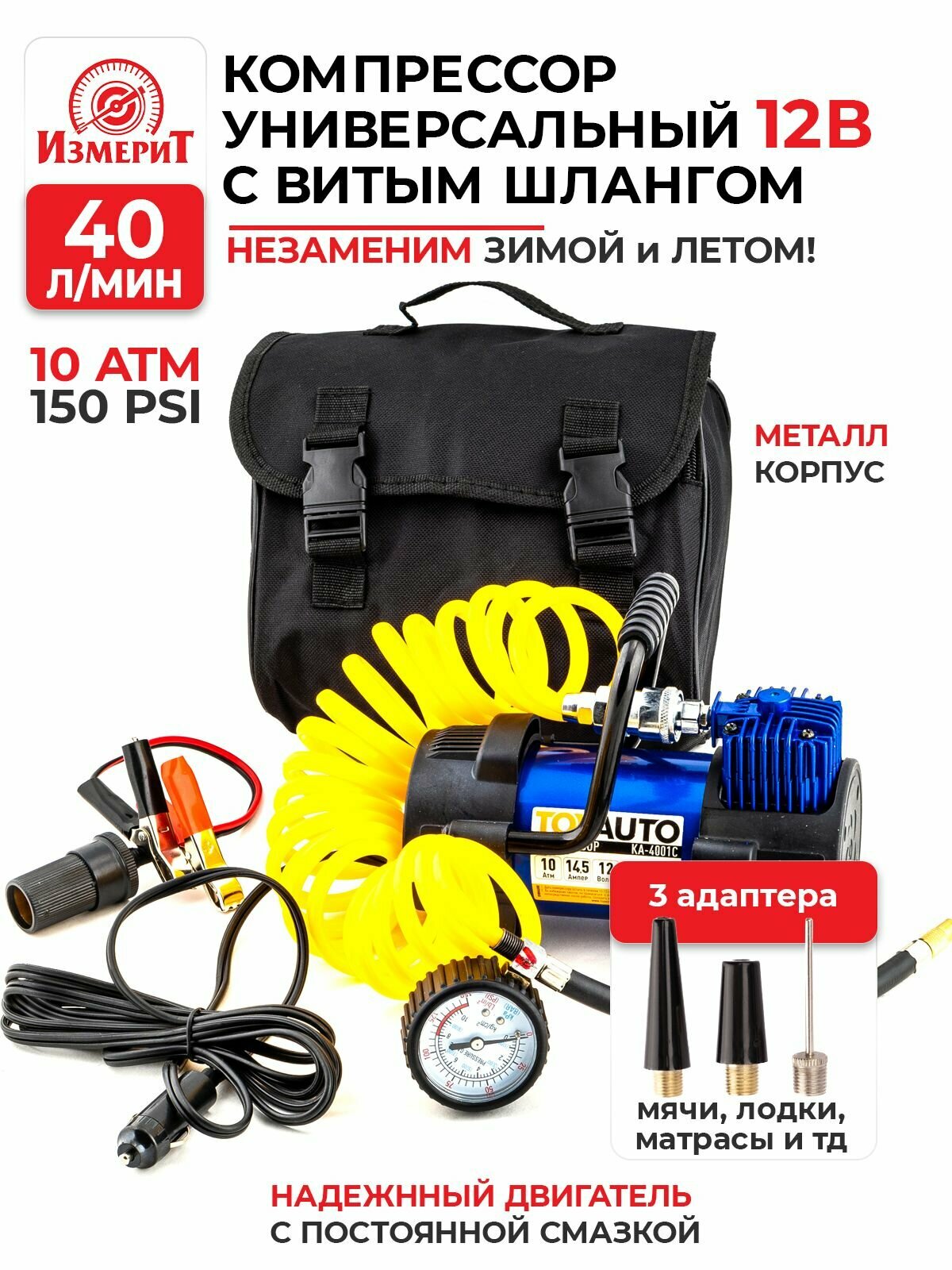 Компрессор автомобильный поршневой 40 л/мин, до 10 АТМ, 15А, 180Ватт, витой шланг, подключение к АКБ, (насос электрический от прикуривателя) топавто