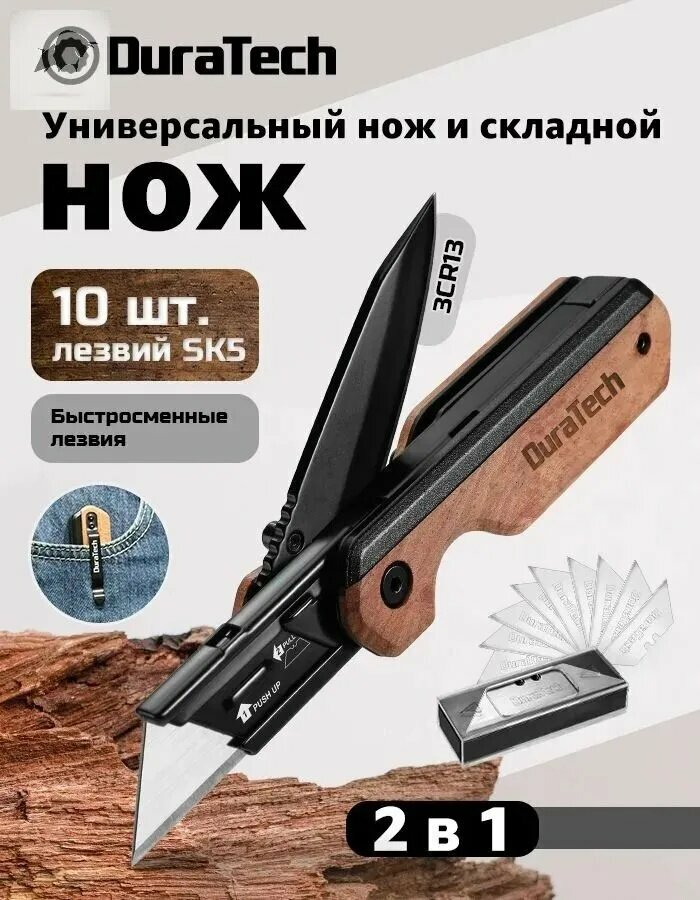 DURATECH Складной нож туристический 2 в 1 , длина лезвия 5 см, длина лезвия 7 см