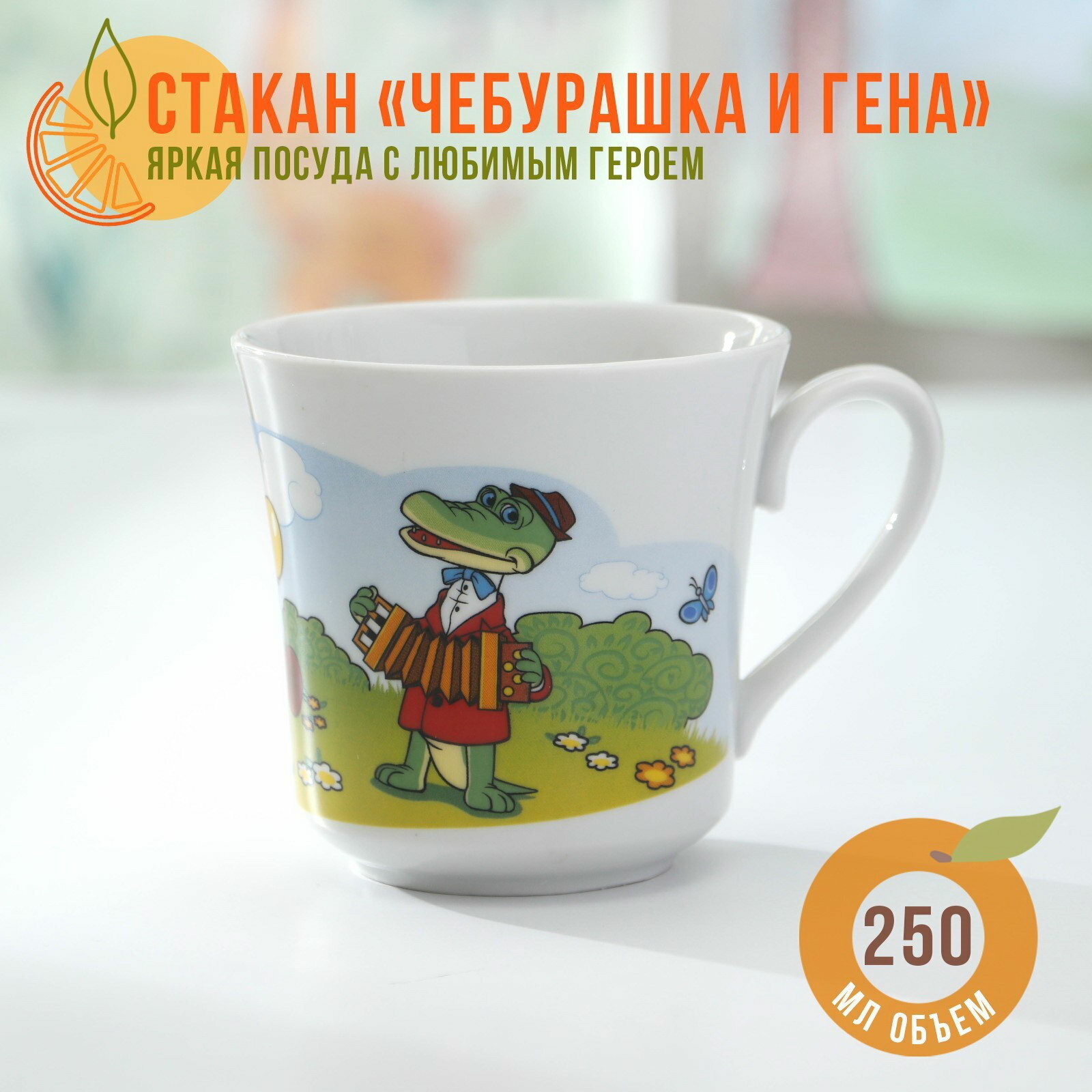 Кружка "Чебурашка и крокодил Гена", 250 мл, стекло, цвет: прозрачный