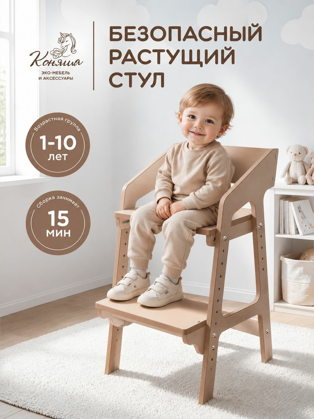 Стул детский растущий деревянный со спинкой для детей и школьника бежевый