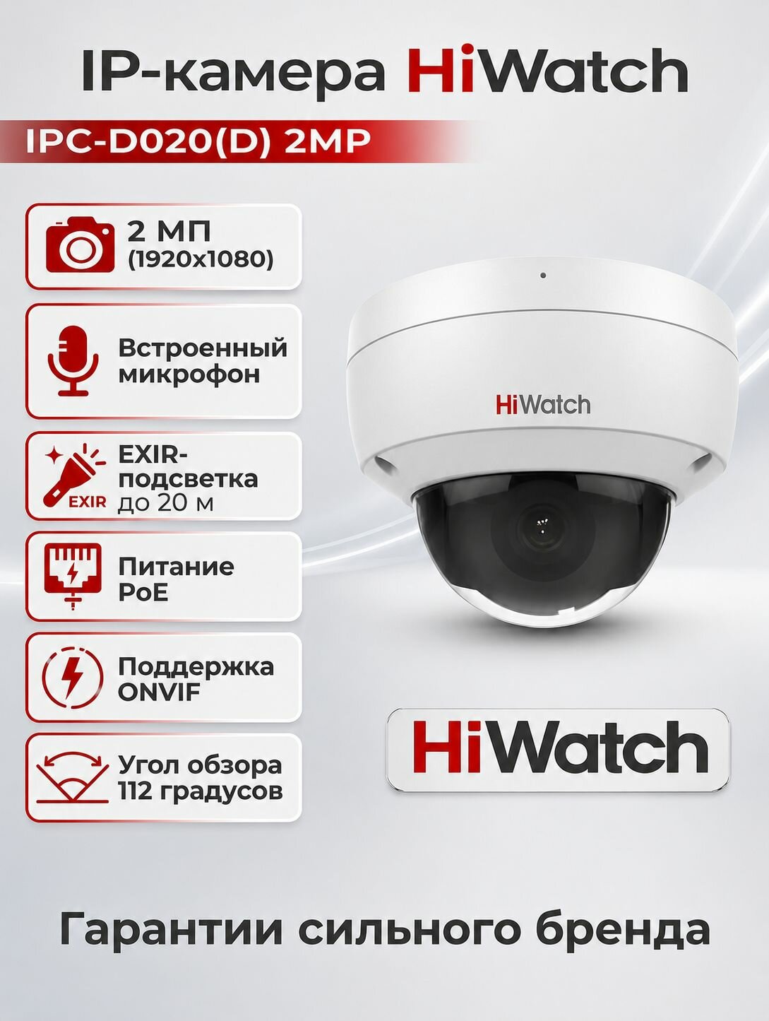 HiWatch IPC-D020(D) 2.8mm 2Мп IP ВидеоКамера (PoE, Микрофон, Угол Обзора 112, Exir-Подсветка 30м)
