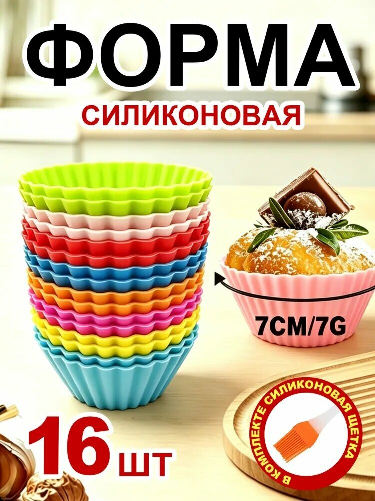 Форма для выпечки, Круглая x 7 см, 1 шт
