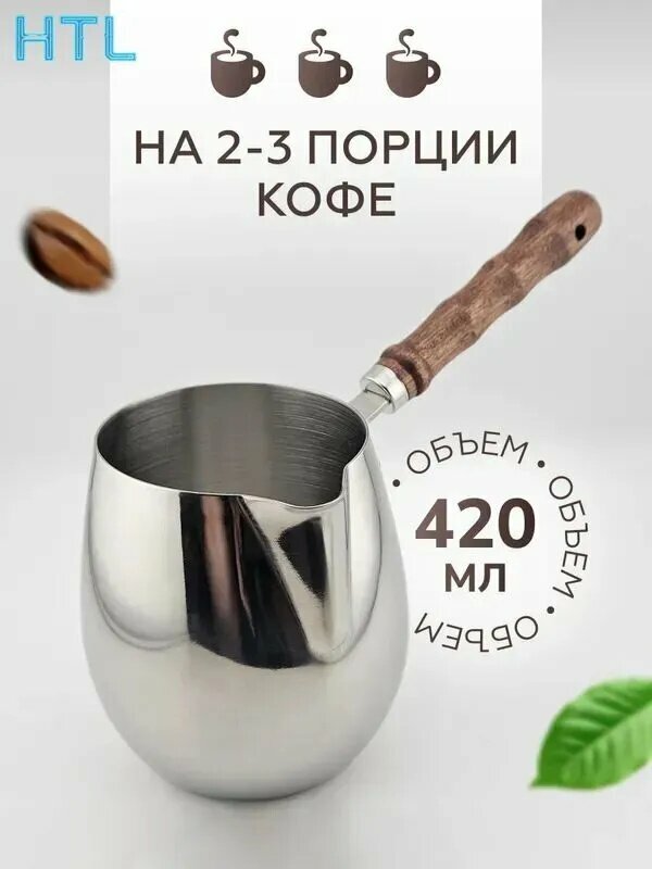 Комплект для заваривания кофе, 420 мл, 1 шт
