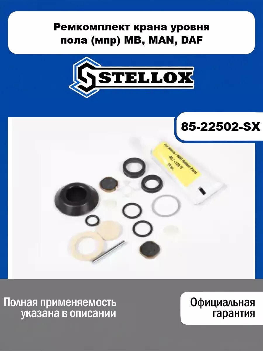 Ремкомплект крана уровня пола (мпр) MB, MAN, DAF STELLOX 85-22502-SX