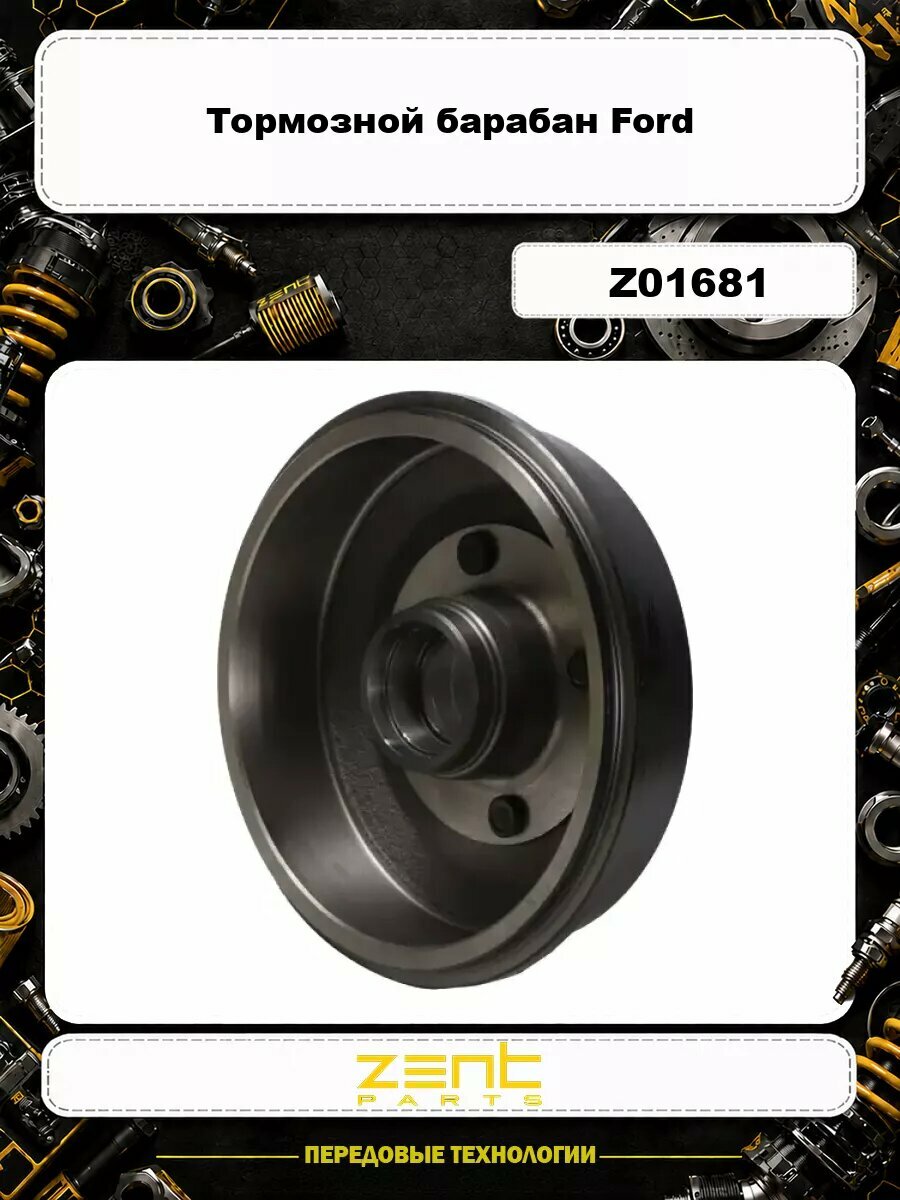 Тормозной барабан Ford ZENTPARTS Z01681
