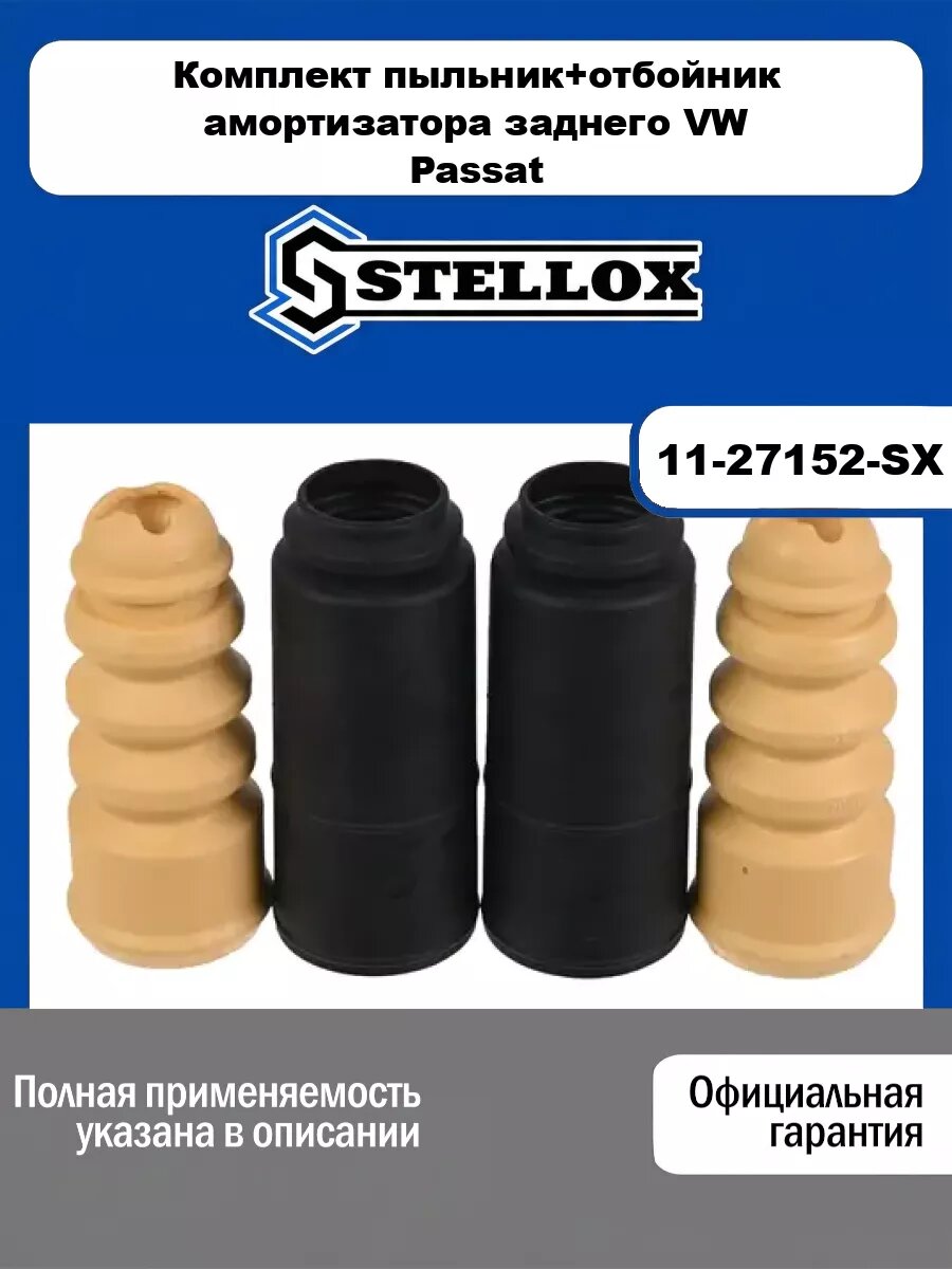 Комплект пыльник+отбойник амортизатора заднего VW Passat 96>, Audi A6 97> STELLOX 11-27152-SX