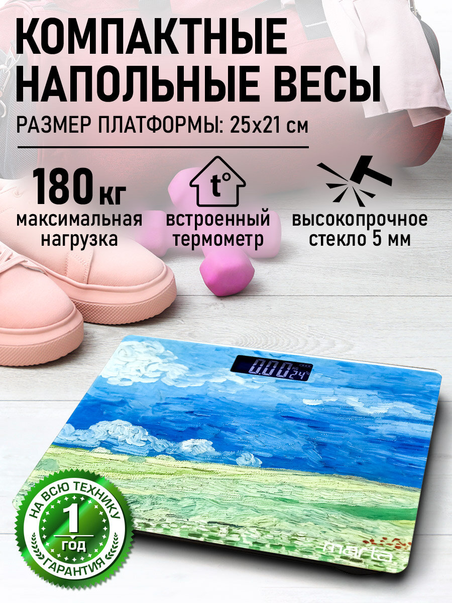 Весы MARTA MT-SC1690, с термометром, стеклянные, 180кг/50г, пшеничное поле