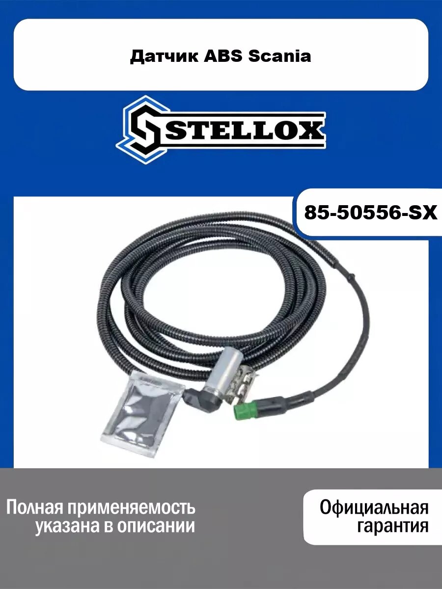 Датчик ABS Scania STELLOX 85-50556-SX