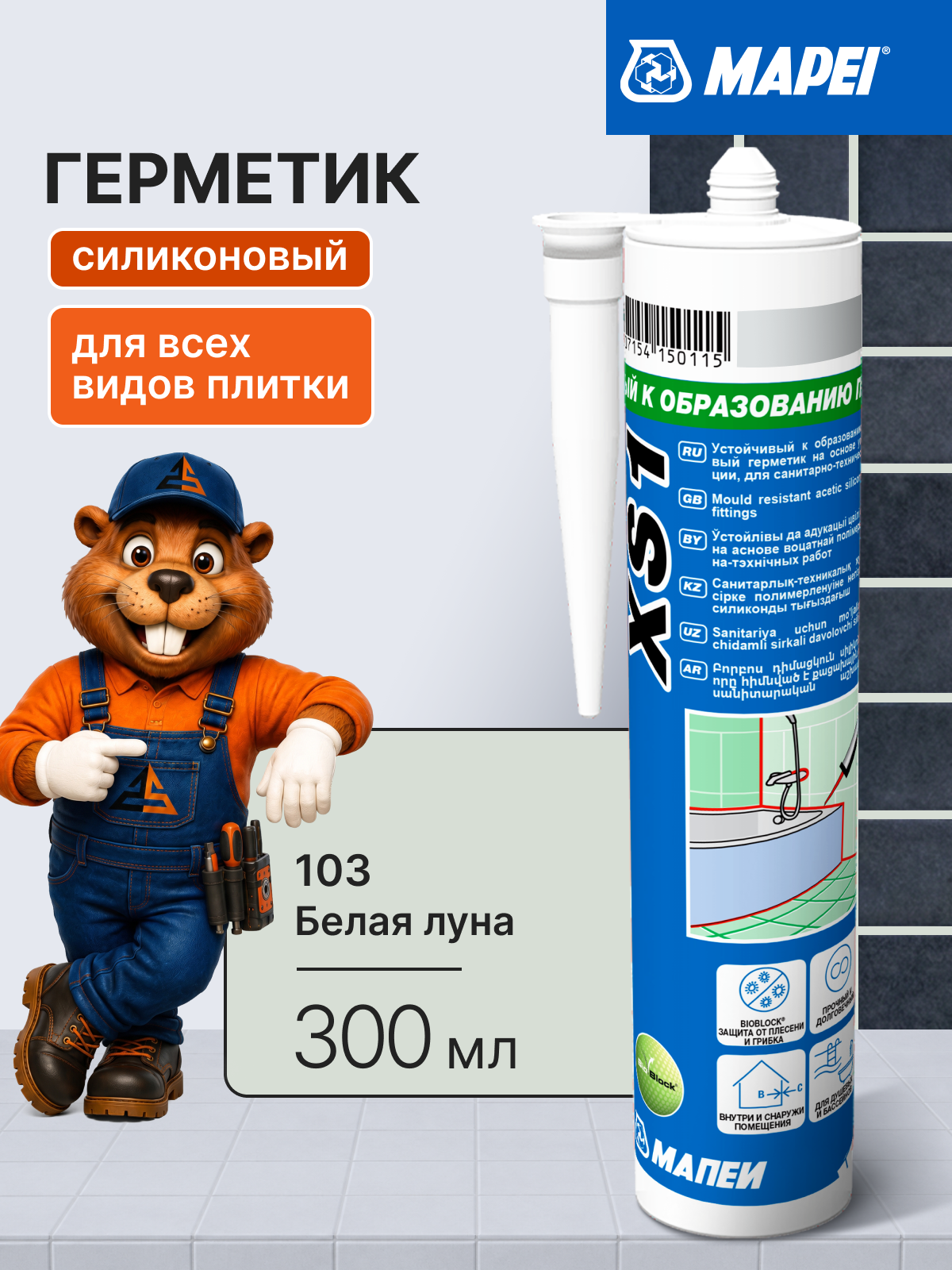 Герметик силиконовый для ванной и плитки MAPEI XS1 103 Белая луна 300 мл