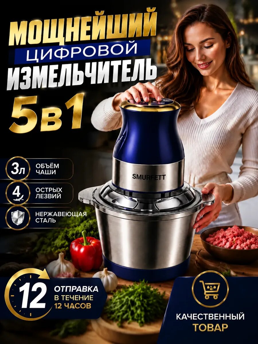 Блендер измельчитель электрический кухонный
