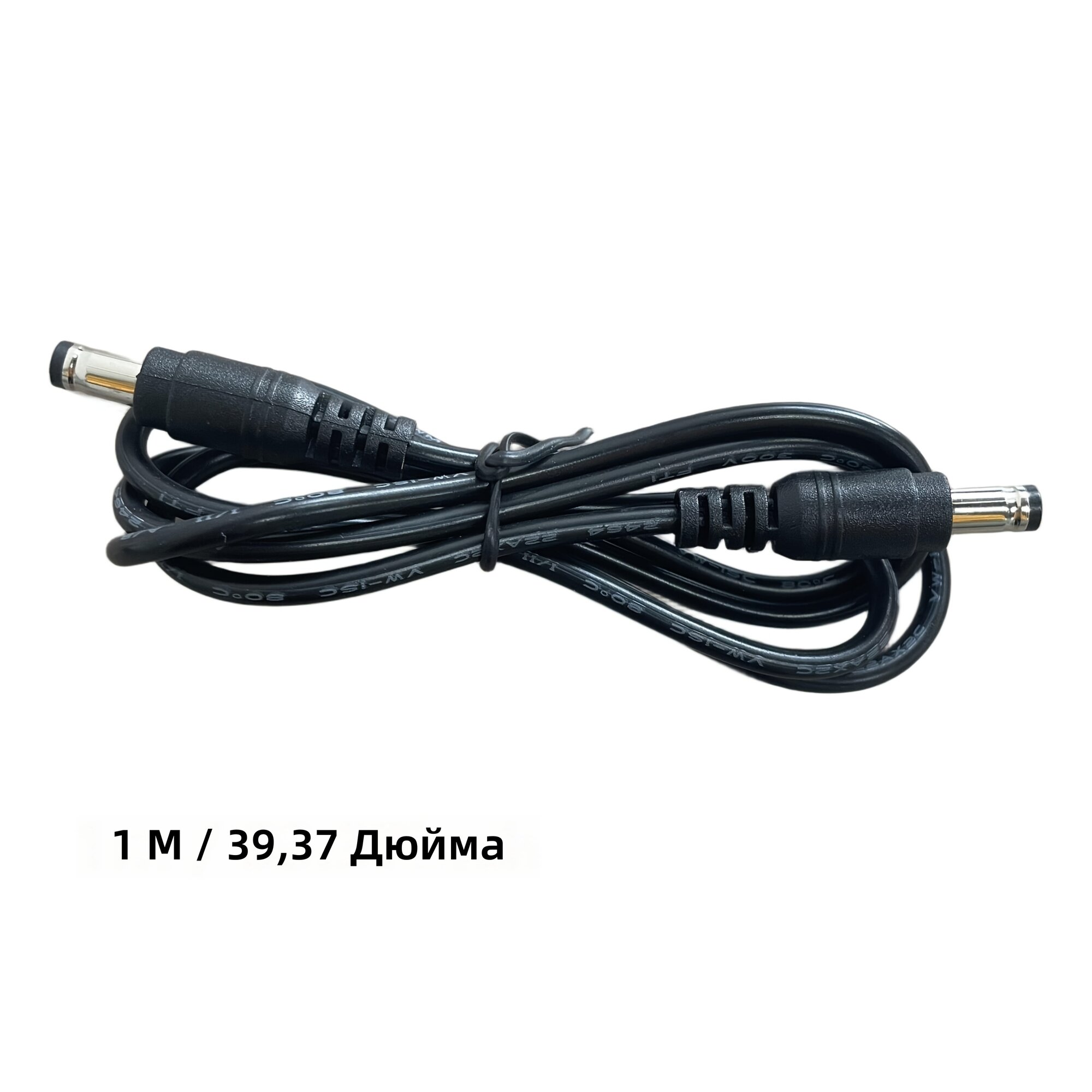 Кабель-удлинитель DC 5.5x2.1 мм (папа-папа), 22AWG (0.3 кв. мм), 12В, длина 1 м (39.37 дюйма), для роутеров, светодиодных лент и другого оборудования
