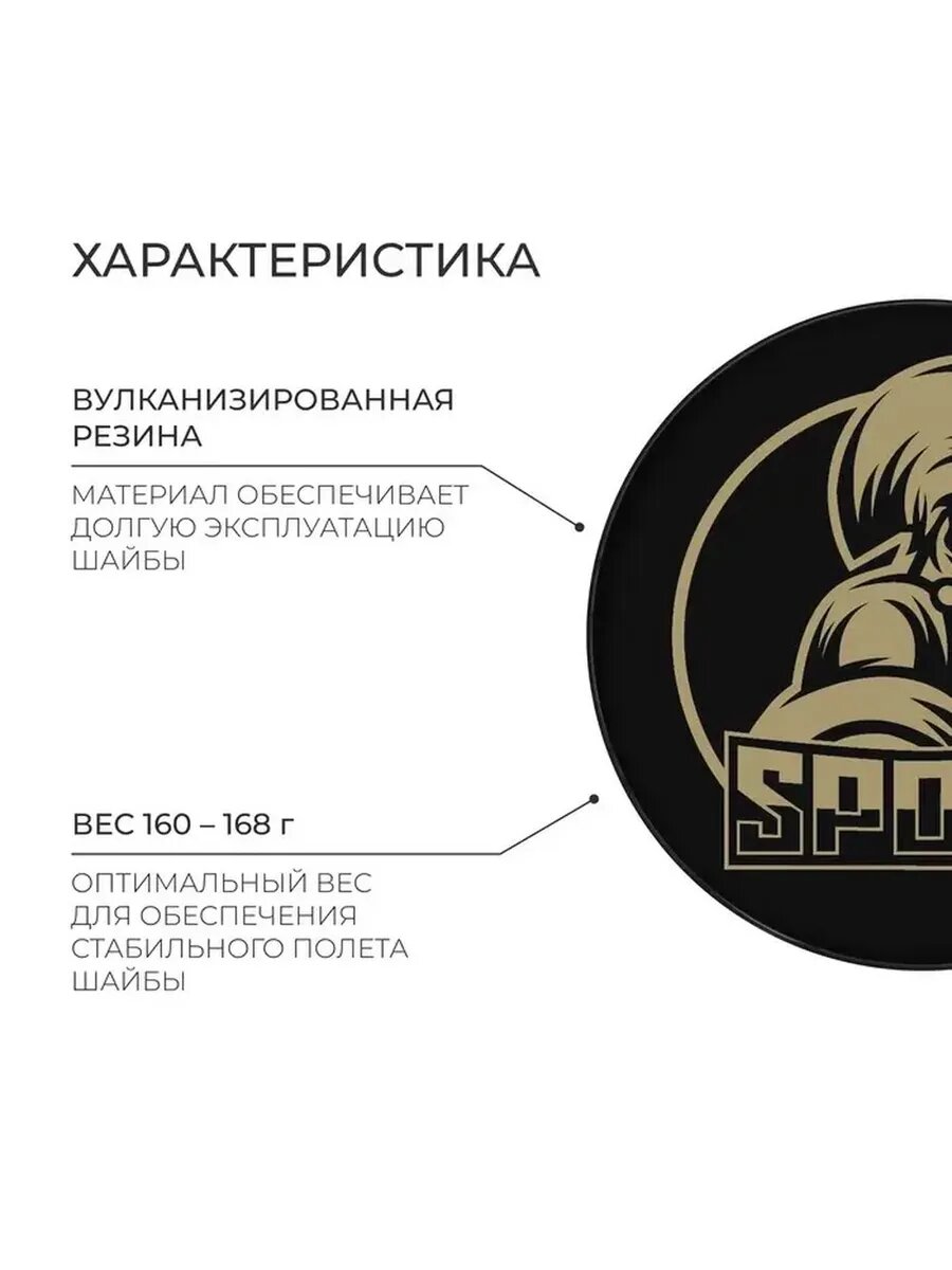 Надежная хоккейная шайба для любых уровней