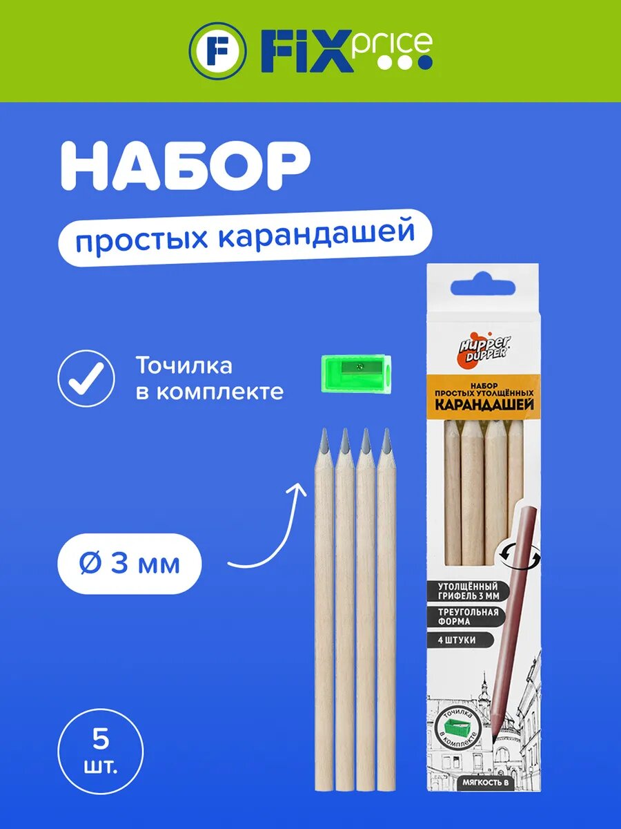 Набор простых утолщённых карандашей