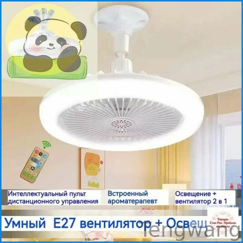 Вентилятор Люстра-вентилятор, E27, 30 Вт, Держатель лампы можно поворачивать, белый