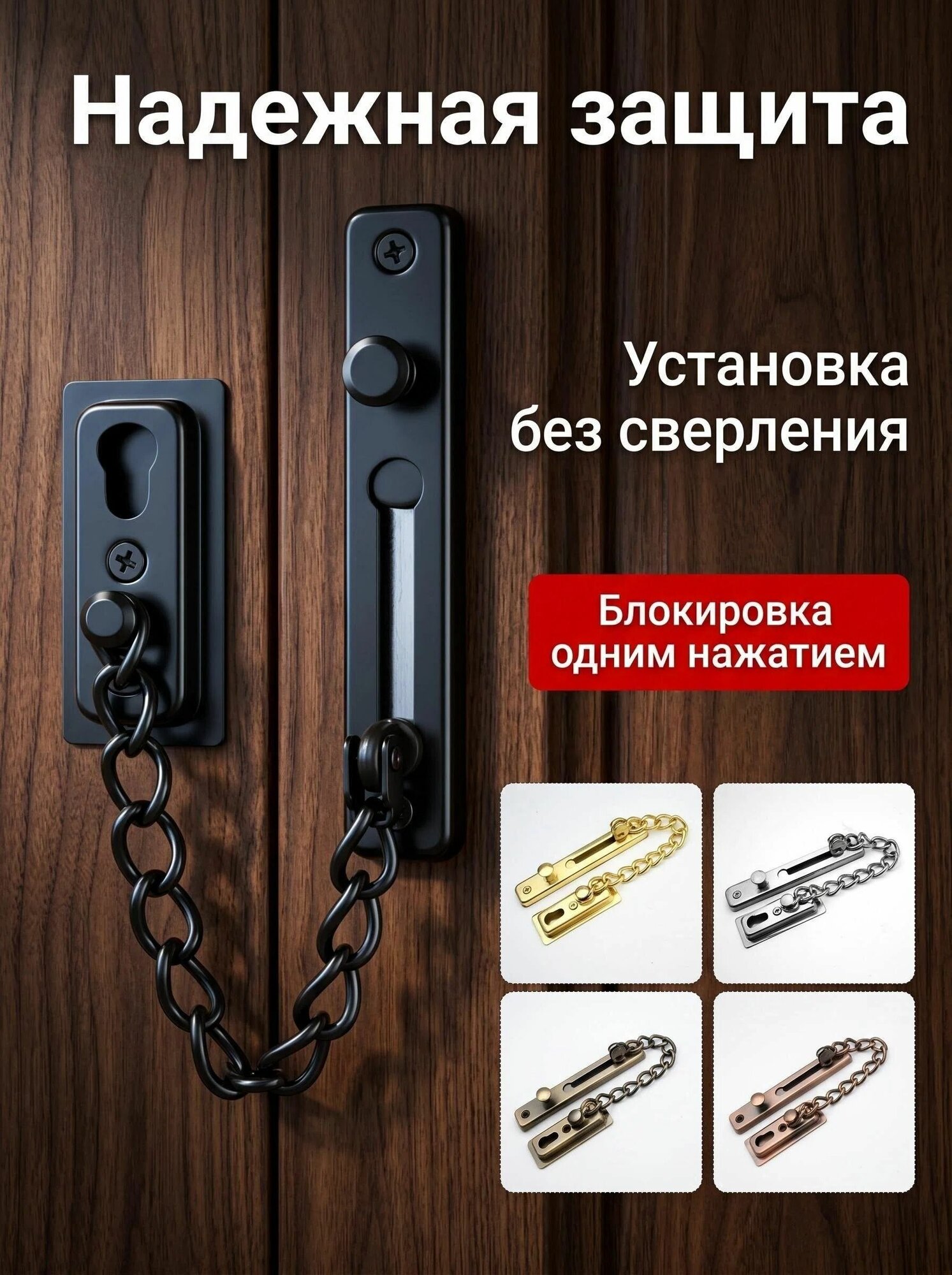 Защитная дверная цепочка с пряжкой для входной двери: усиленная, стальная, для дополнительной безопасности квартиры и дома цепочка на дверь дополнительная защита двери стальная цепочка