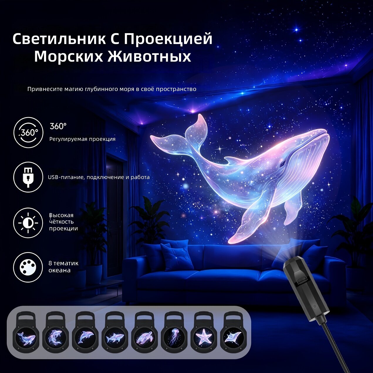 Проектор-ночник с морской проекцией (морские звезды и медузы), USB, для прикроватной зоны и декора комнаты, современный морской стиль, комплект из 8 шт.