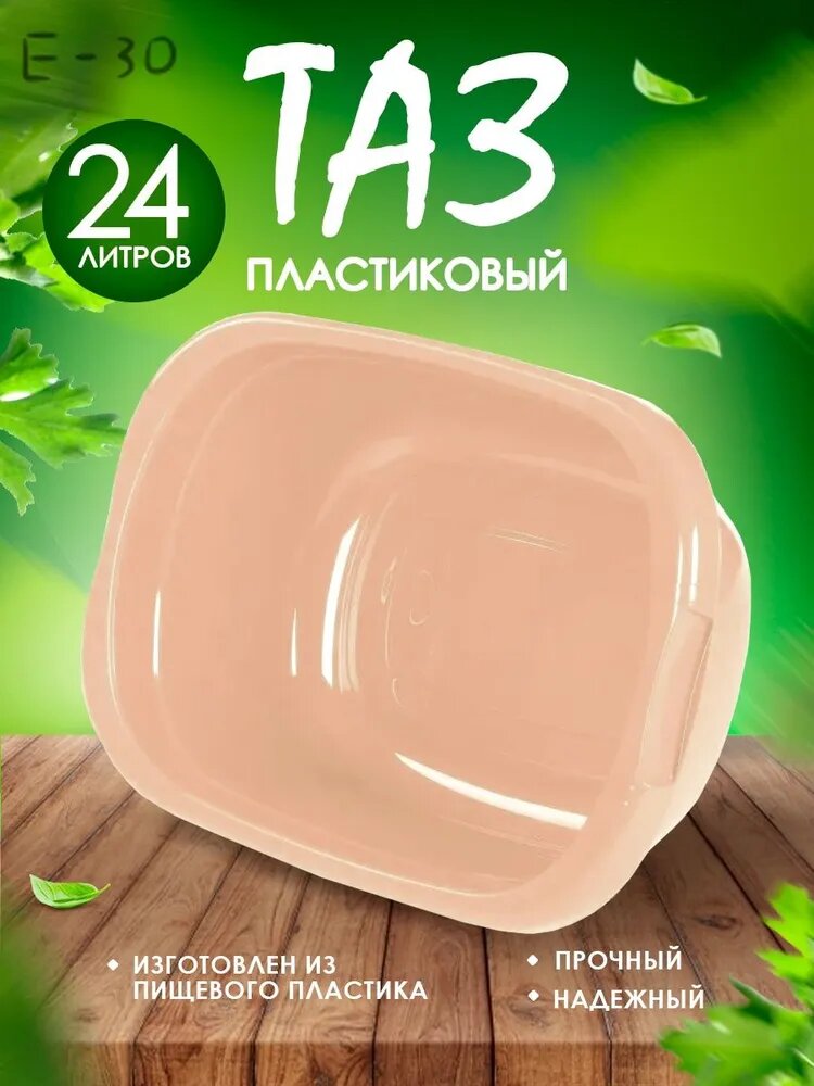 Таз "TLRBM40HN6", пластик, 24 л, 1 шт