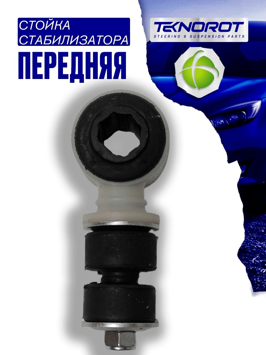 Стойка стабилизатора передняя L/R OPEL Astra F, Vectra A, Calibra A