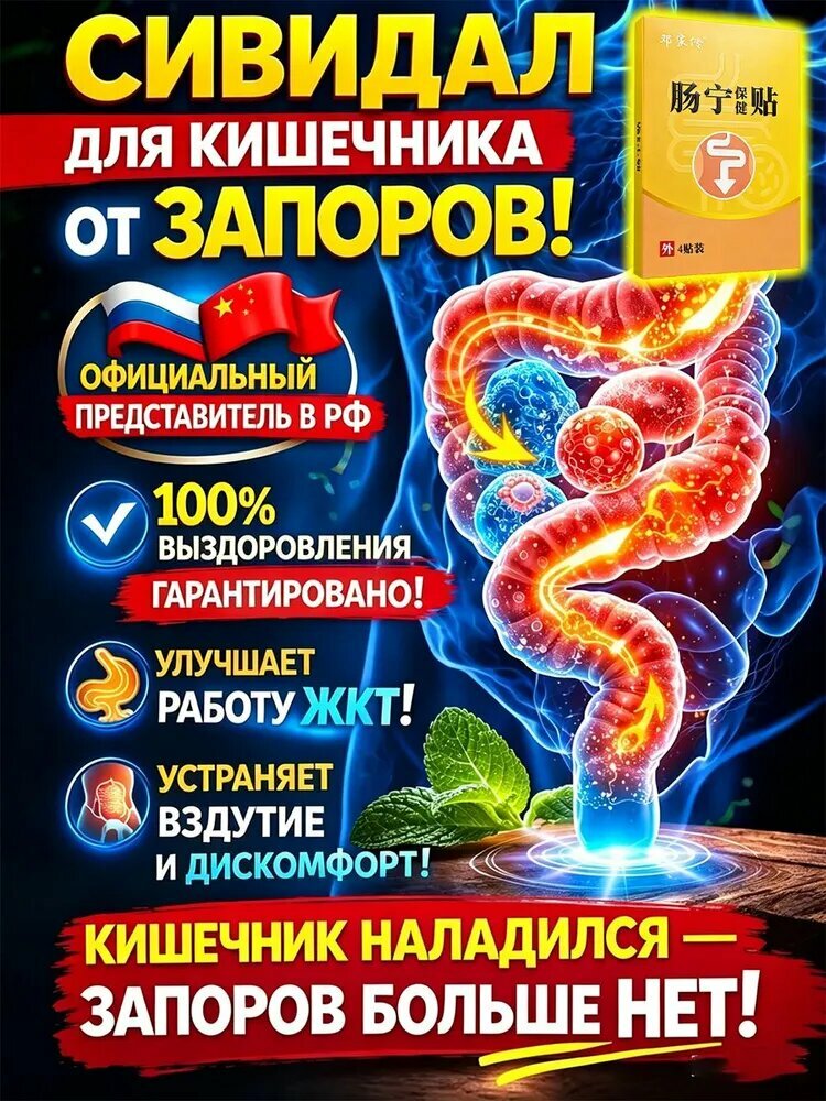 Сивидал для кишечника от запоров капсулы