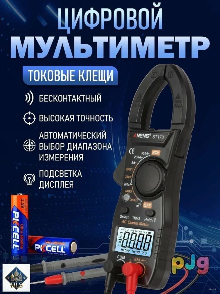 Цифровой мультиметр с токовыми клещами NCV