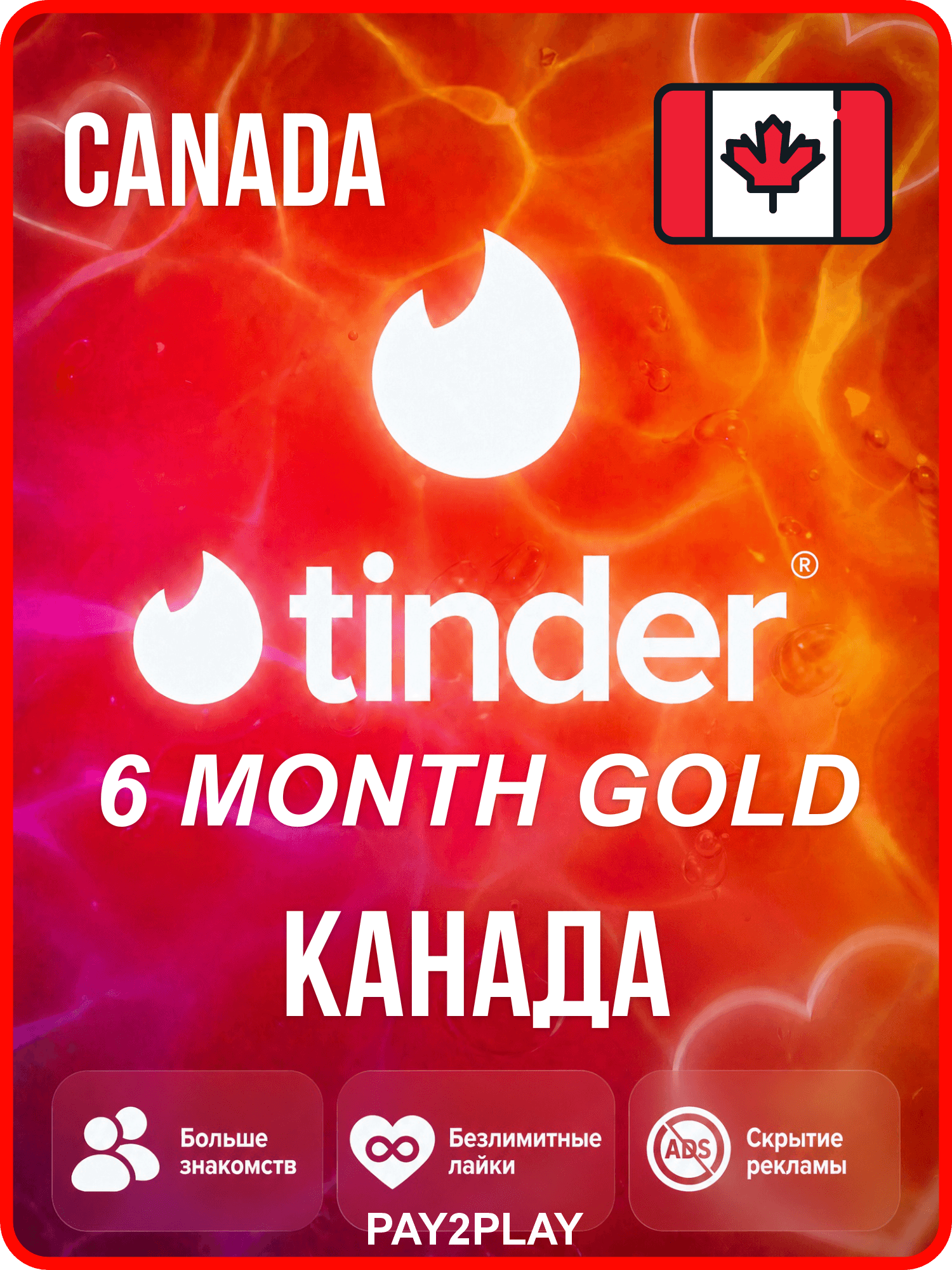 Подписка Tinder Gold 6 месяцев / Канада, Цифровой ключ / Tinder Gold gift card Canada 6 months
