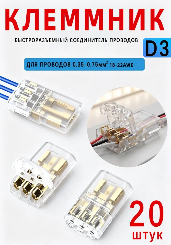 Быстроразъемный соединитель проводов D3,3-контактный,10А 300В, быстросъемный коннектор 20шт