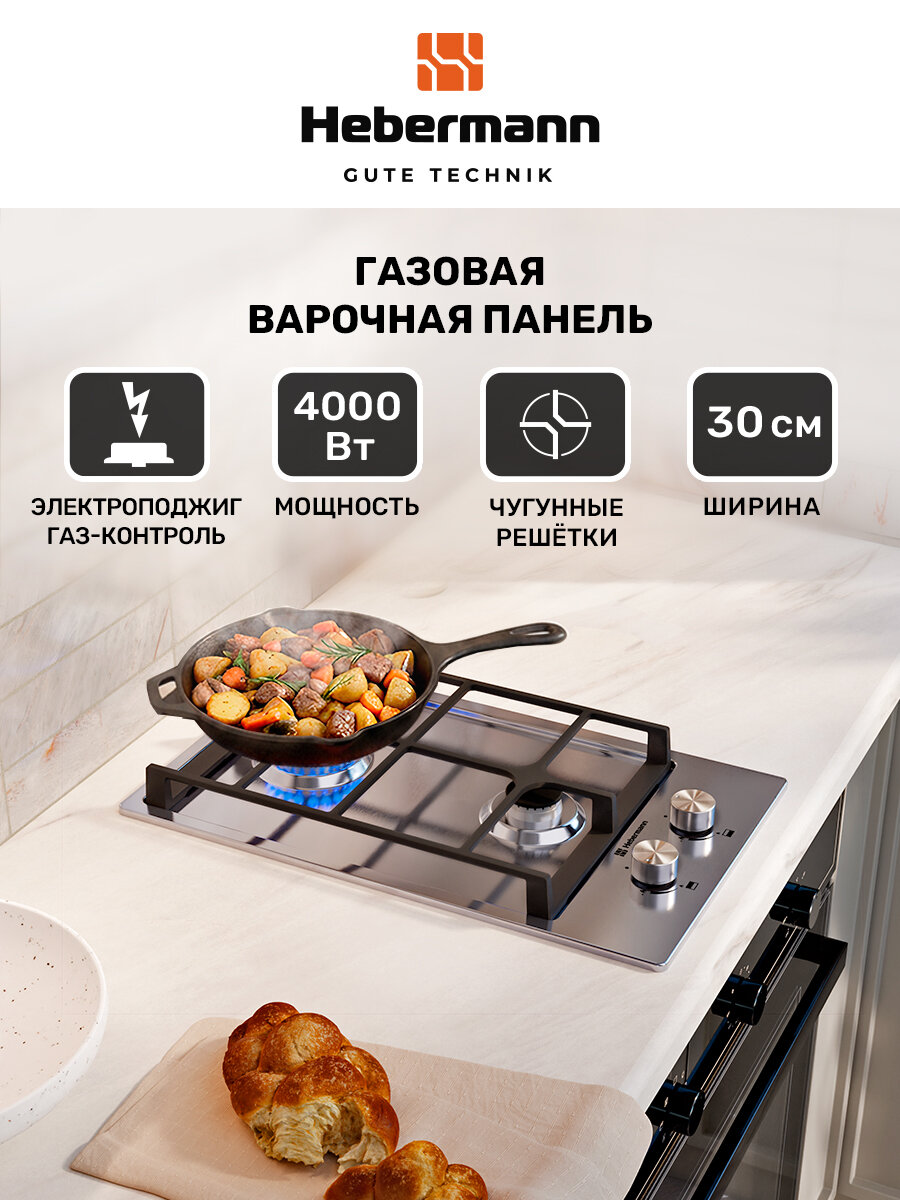 Газовая варочная панель Hebermann HBGS 302.1 X, Управление: Механическое, Электроподжиг, Газ-контроль